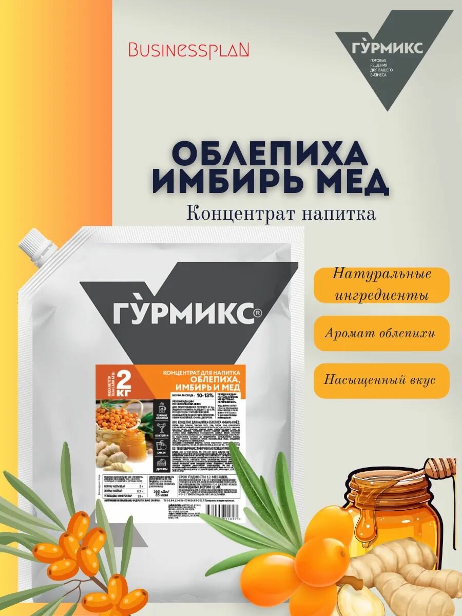 Облепиха, имбирь, мед. Концентрат для напитка