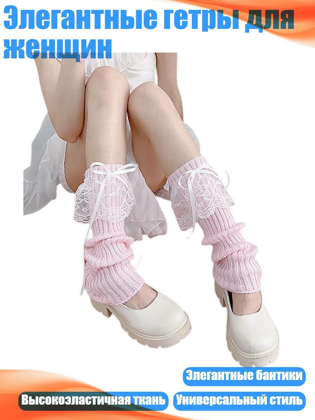 Элегантные гетры для женщин, Розовый