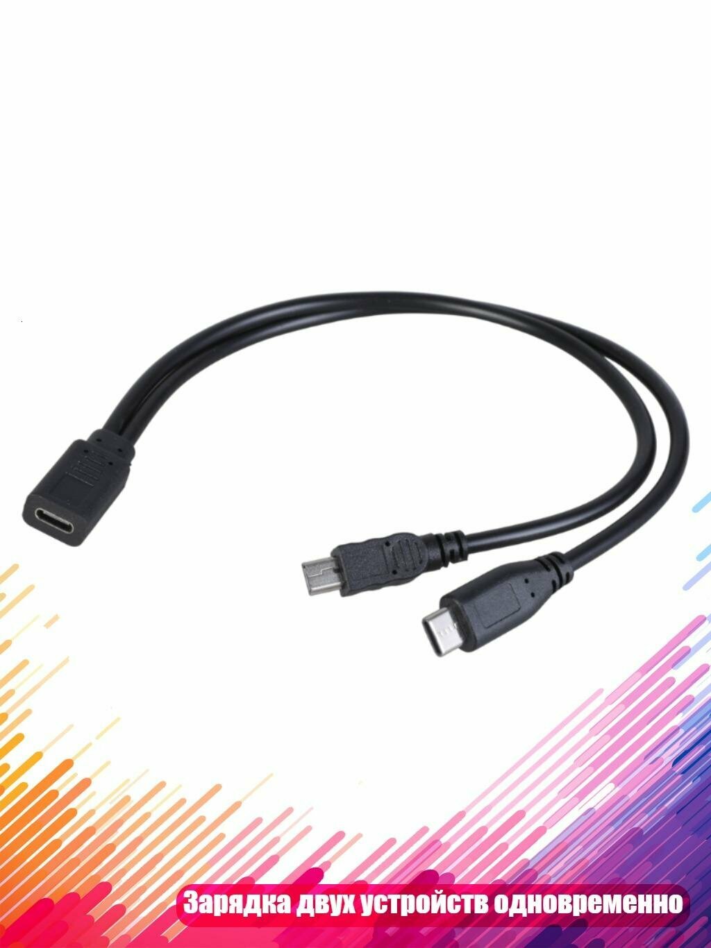 Разветвитель USB-C/Mini-USB