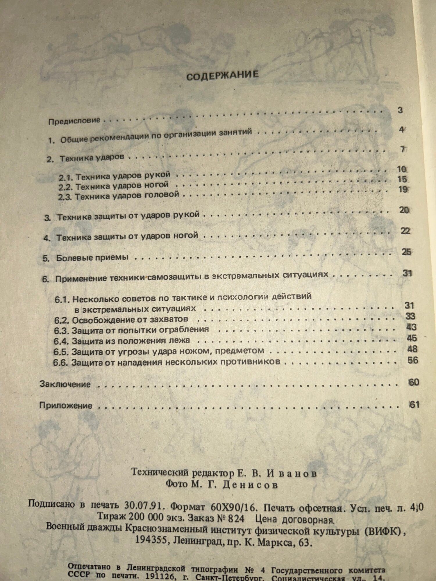 Самозащита — фото 1