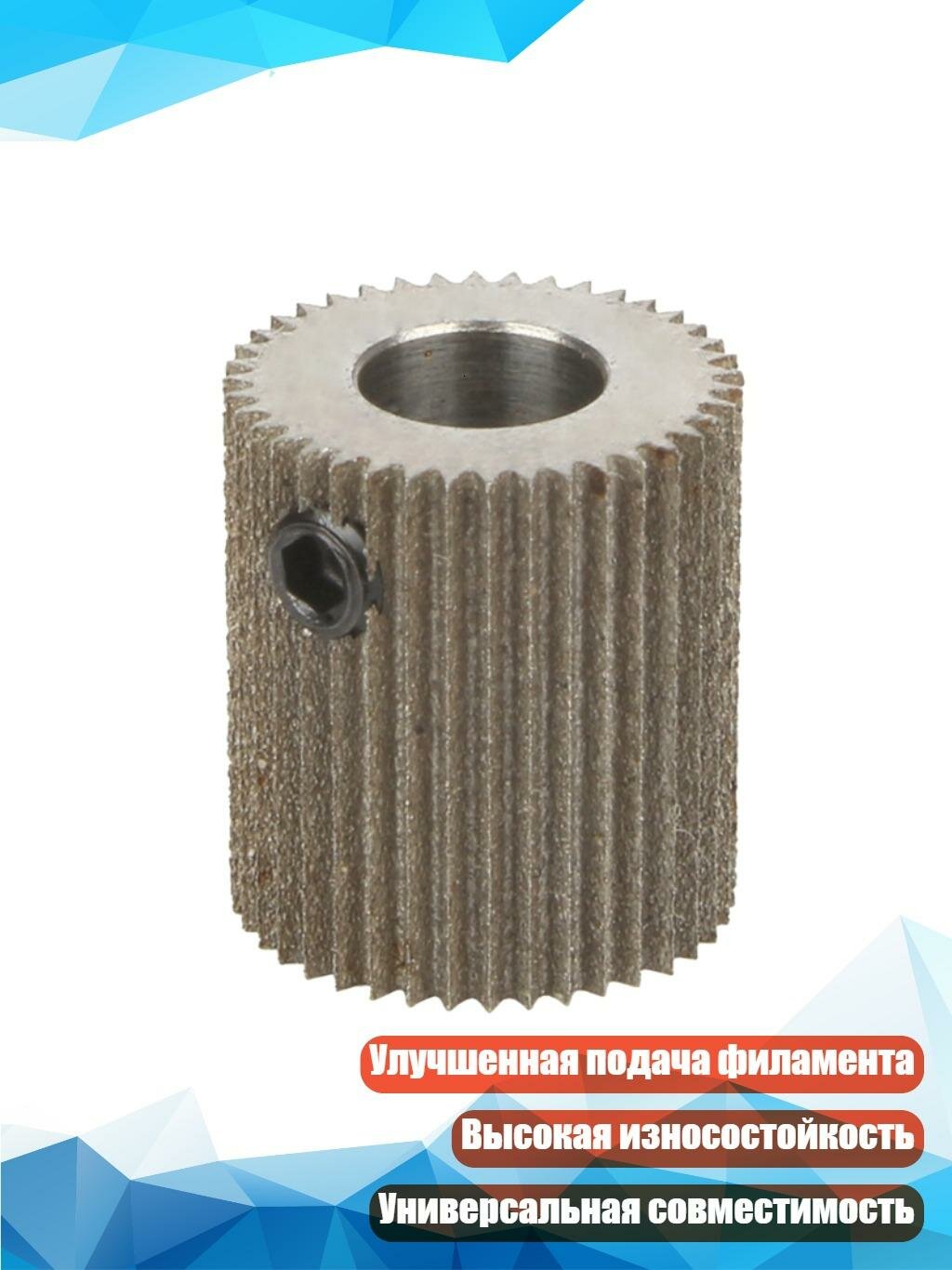 Экструзионное колесо для 3D-принтера