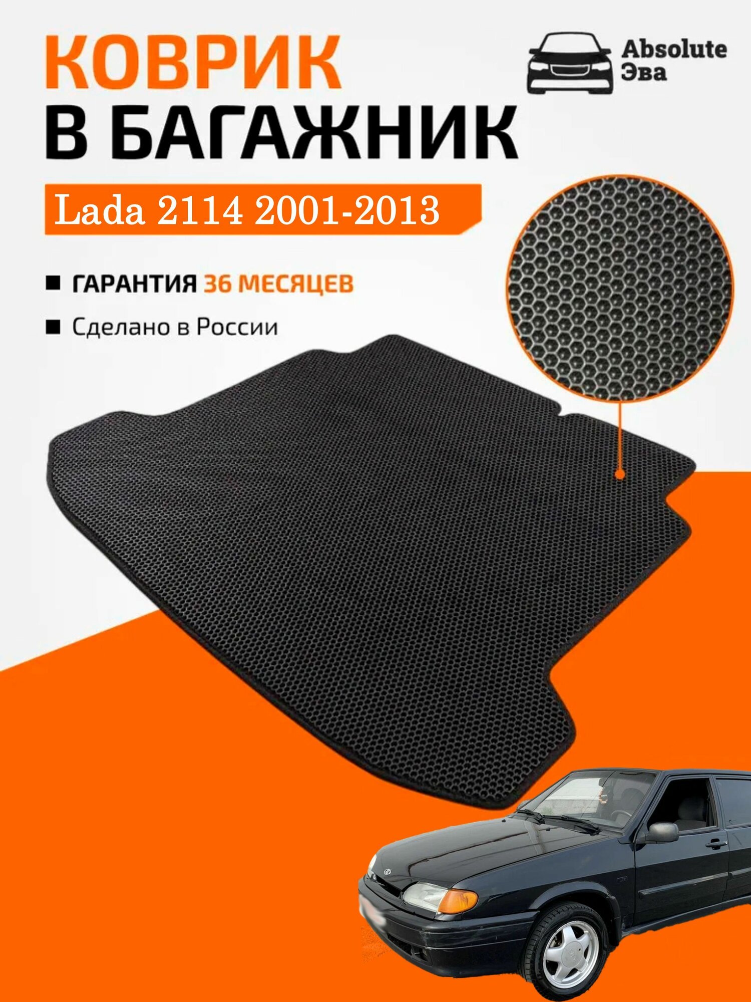 Коврик в багажник Lada 2114 2001-2013