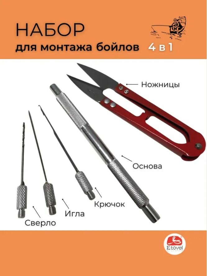 Набор для бойлов