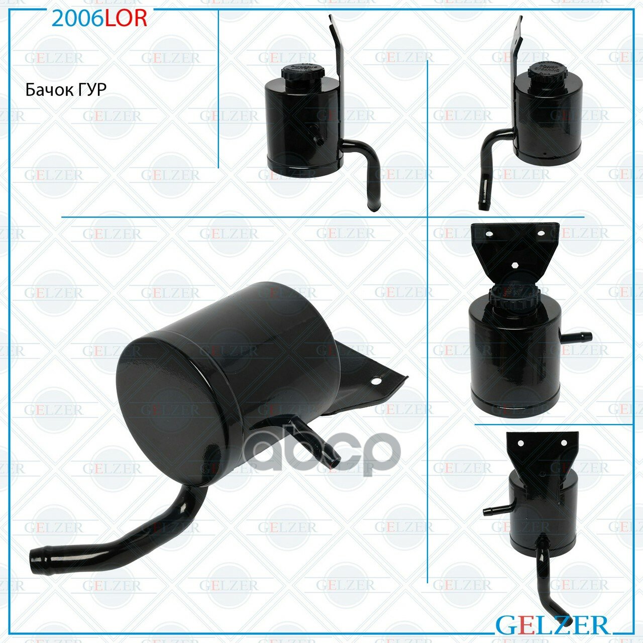 2006LOR Бачок ГУР Chevrolet GELZER арт. 2006LOR