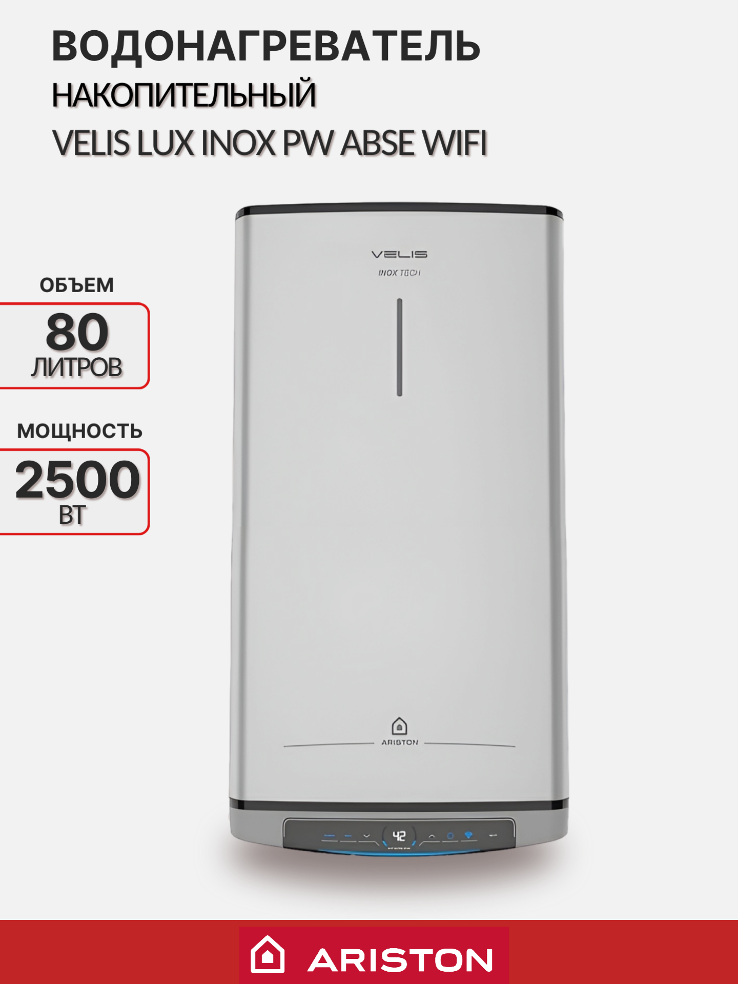 Водонагреватель ARISTON ABSE VLS LUX INOX PW Wi-Fi 80л (нержавеющая сталь)