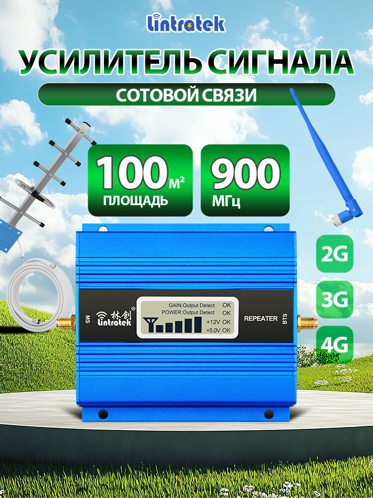 Усилитель сотовой связи Антенна 4G Lintratek усилитель 900 МГц для 3G/4G, Усилитель сотовой связи и интернета для дома
