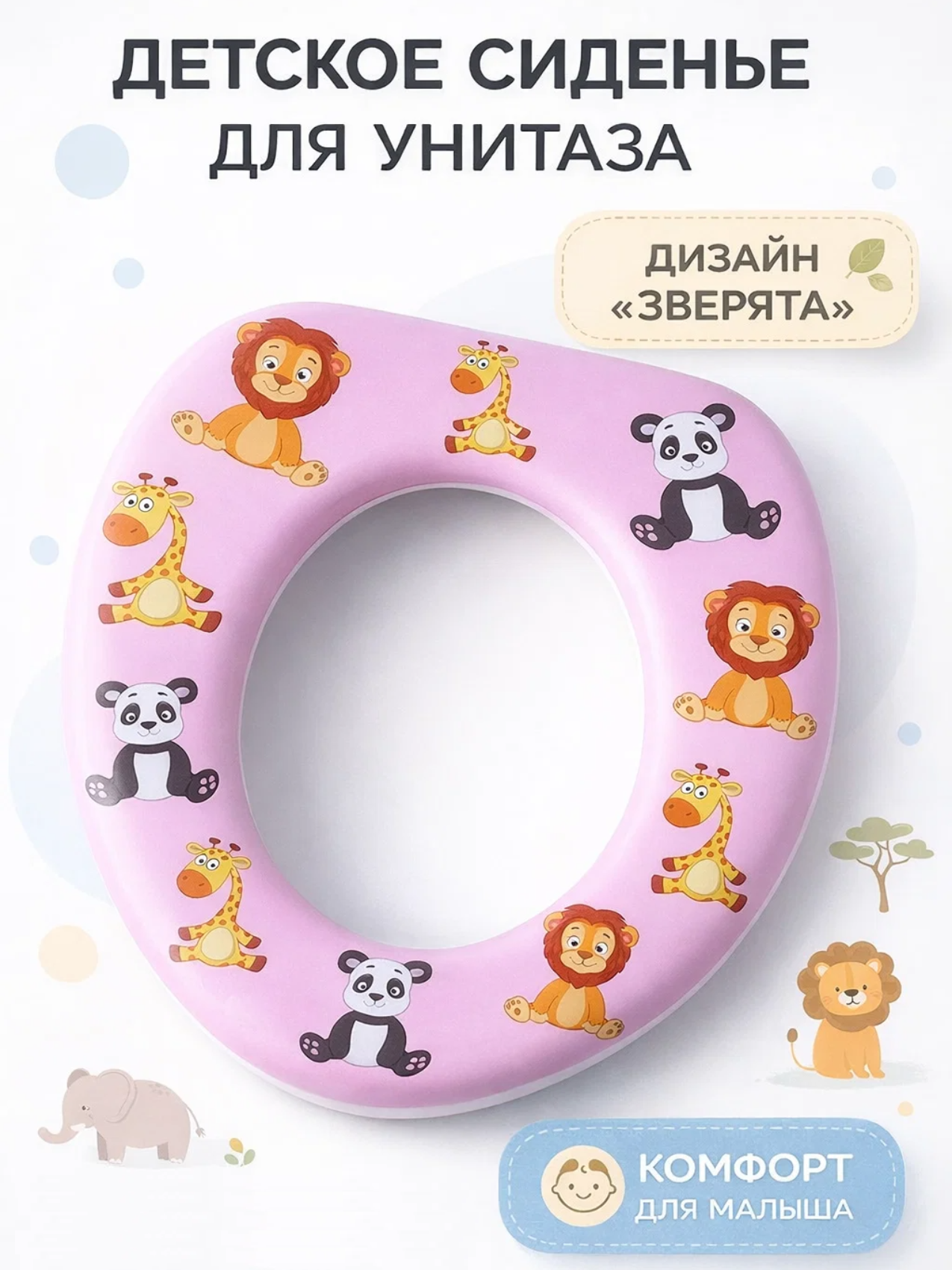 Детское сиденье для унитаза Доляна «Зверята», 27×29 см, с рисунком