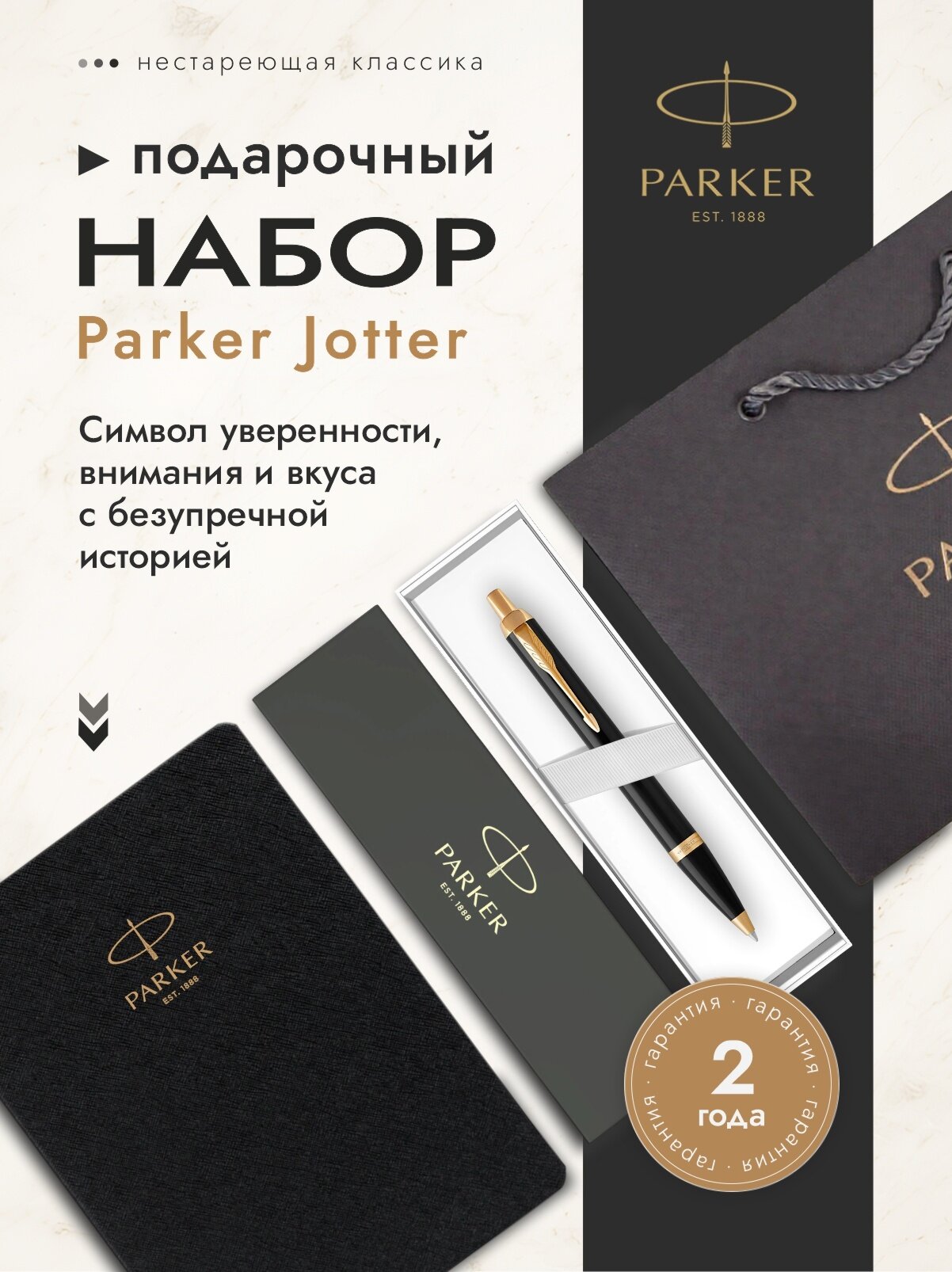 Подарочный набор: Шариковая ручка Parker IM Metal Black GT и ежедневник недатированный черный с логотипом 1931666