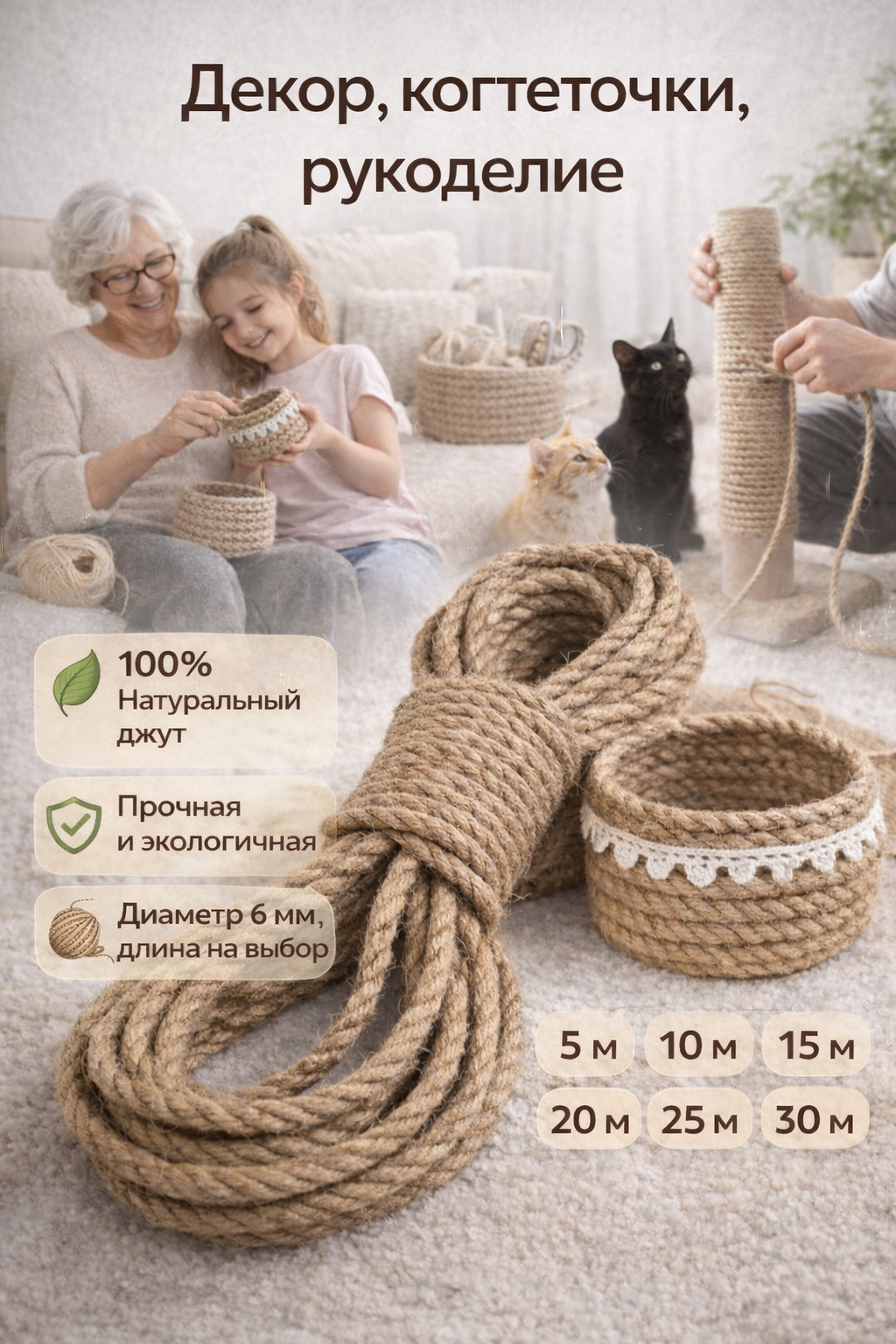 Джутовый канат, веревка 6мм*20м. Для дома, декора, когтеточек, рукоделие.