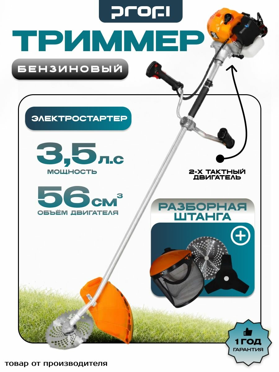 Триммер бензиновый "PROFI" BТ-3500M (жк), 56 см, 2000 Вт, двигатель + штанга, для травы и сада
