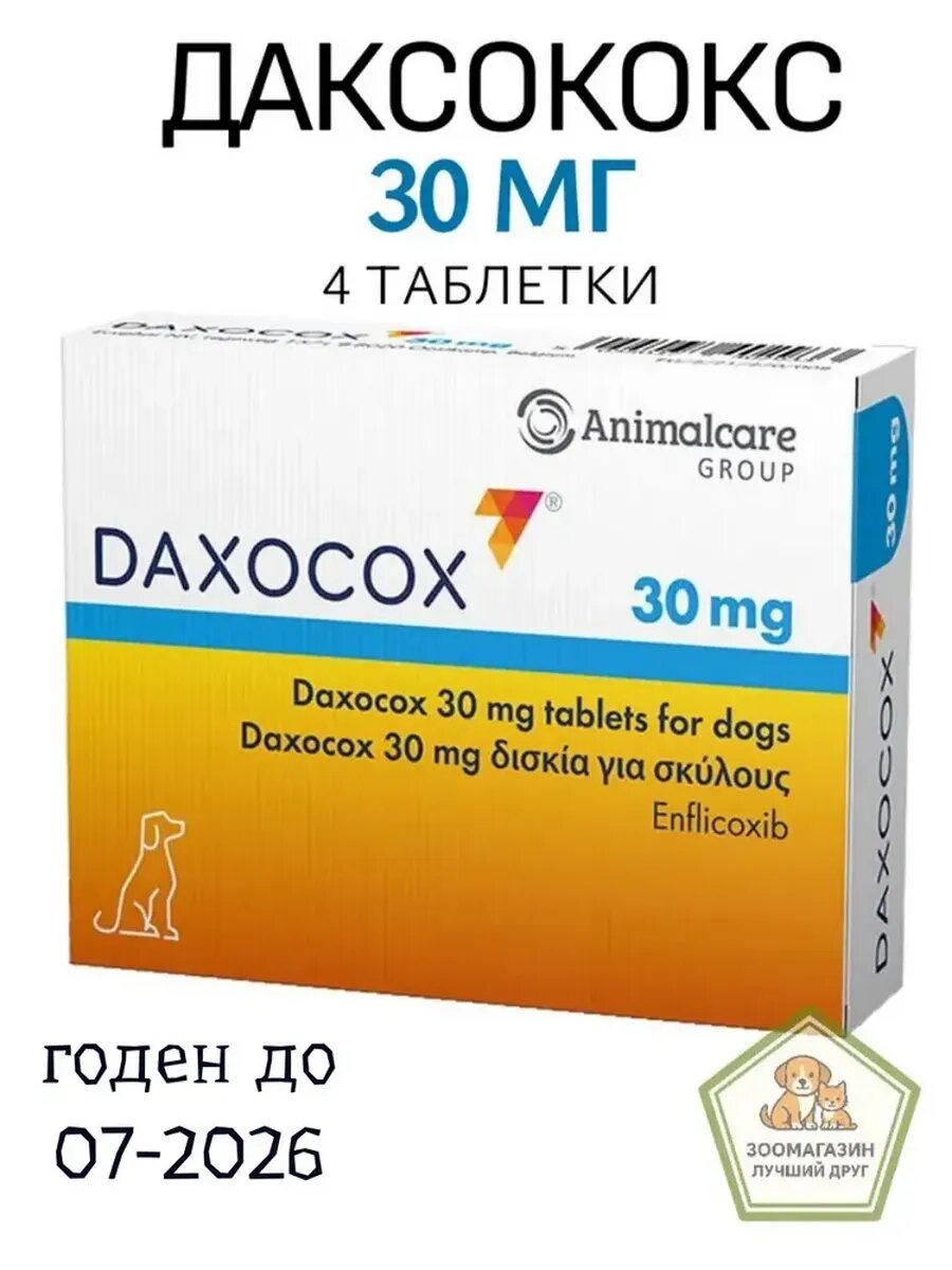 Даксококс 30мг 4 шт противовоспалительное и обезболивающее средство для собак