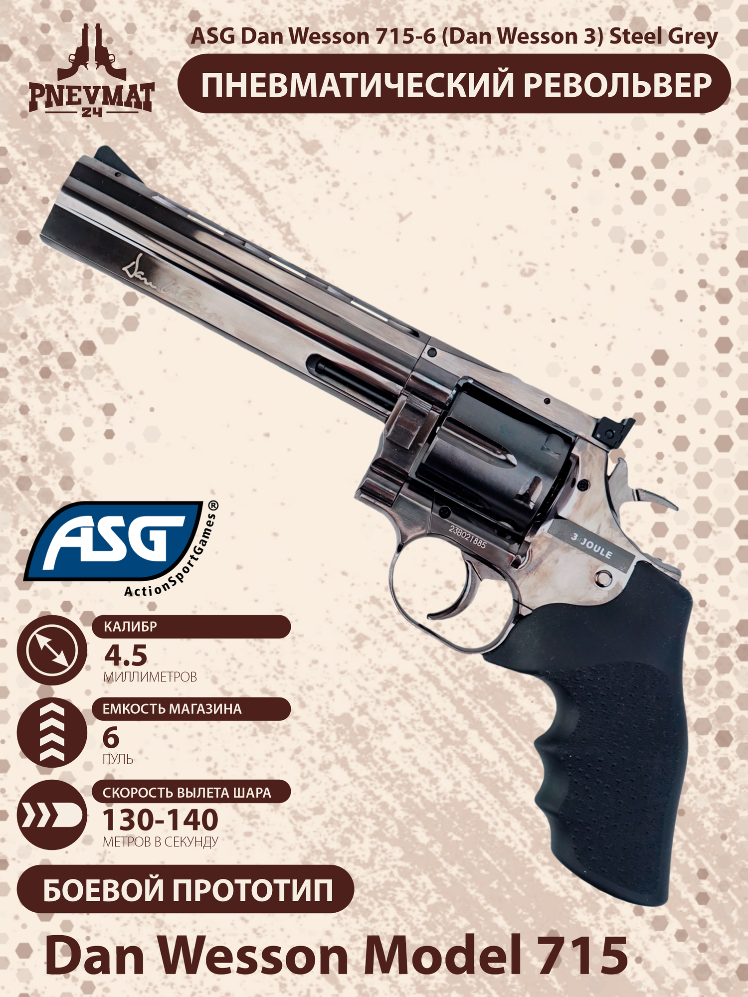 Пневматический револьвер ASG Dan Wesson 715-6 (Dan Wesson 3) Steel Grey (пулевой)
