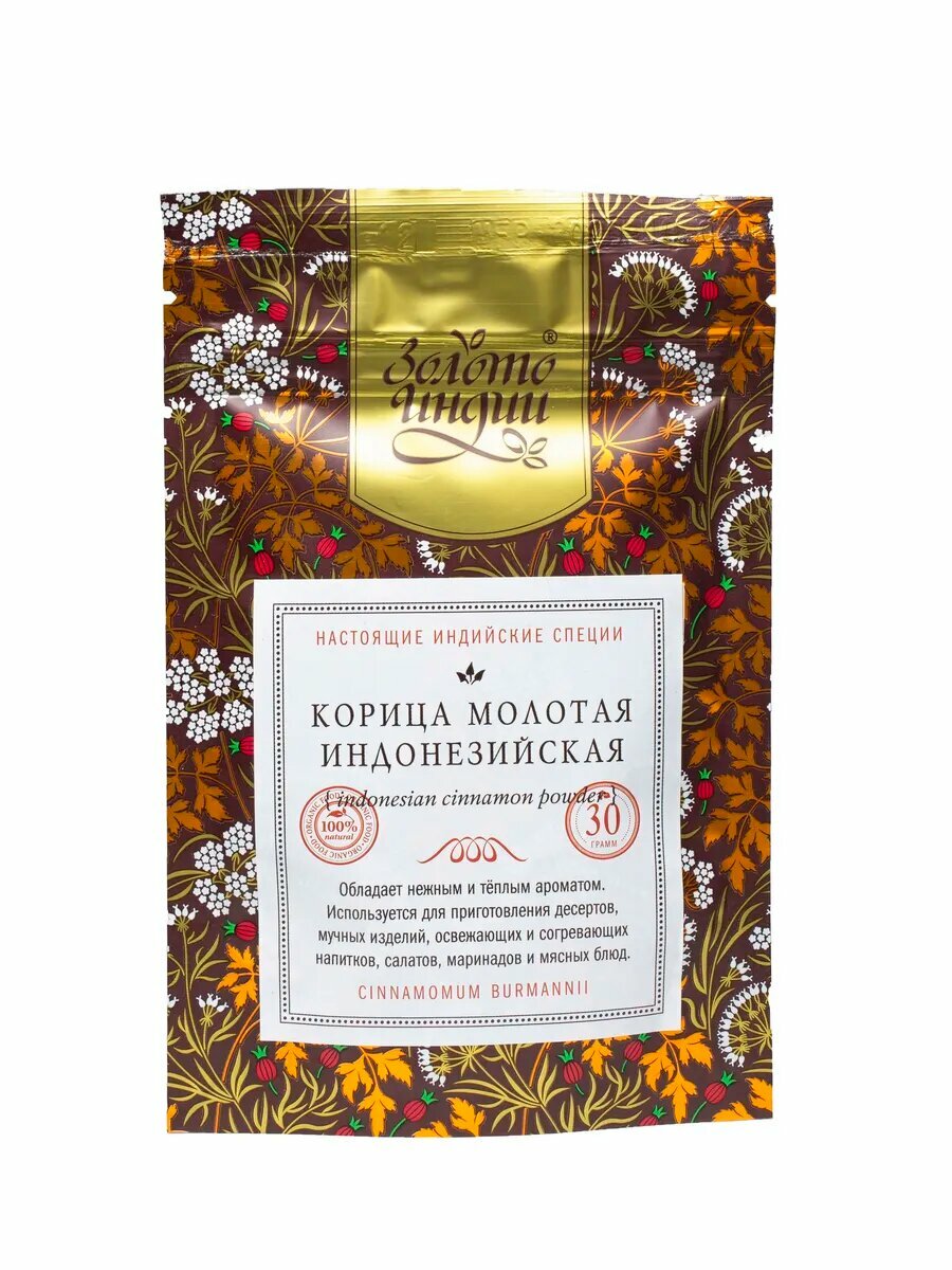 Корица настоящая индонезийская молотая 30г