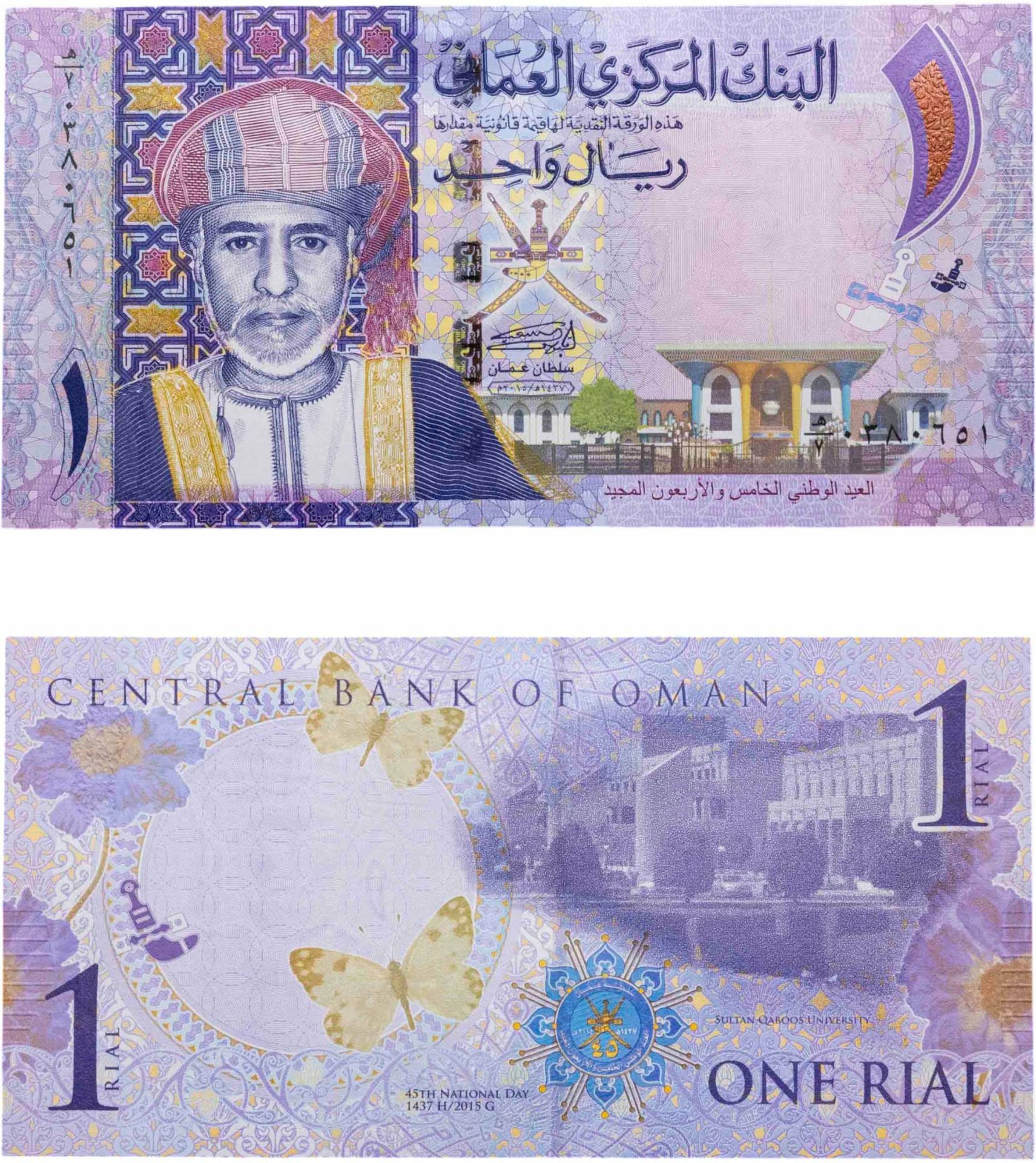 Оман 1 риал 2015 юбилейная "40 лет правления короля Султан Кабус бен Саида" Pick - 48