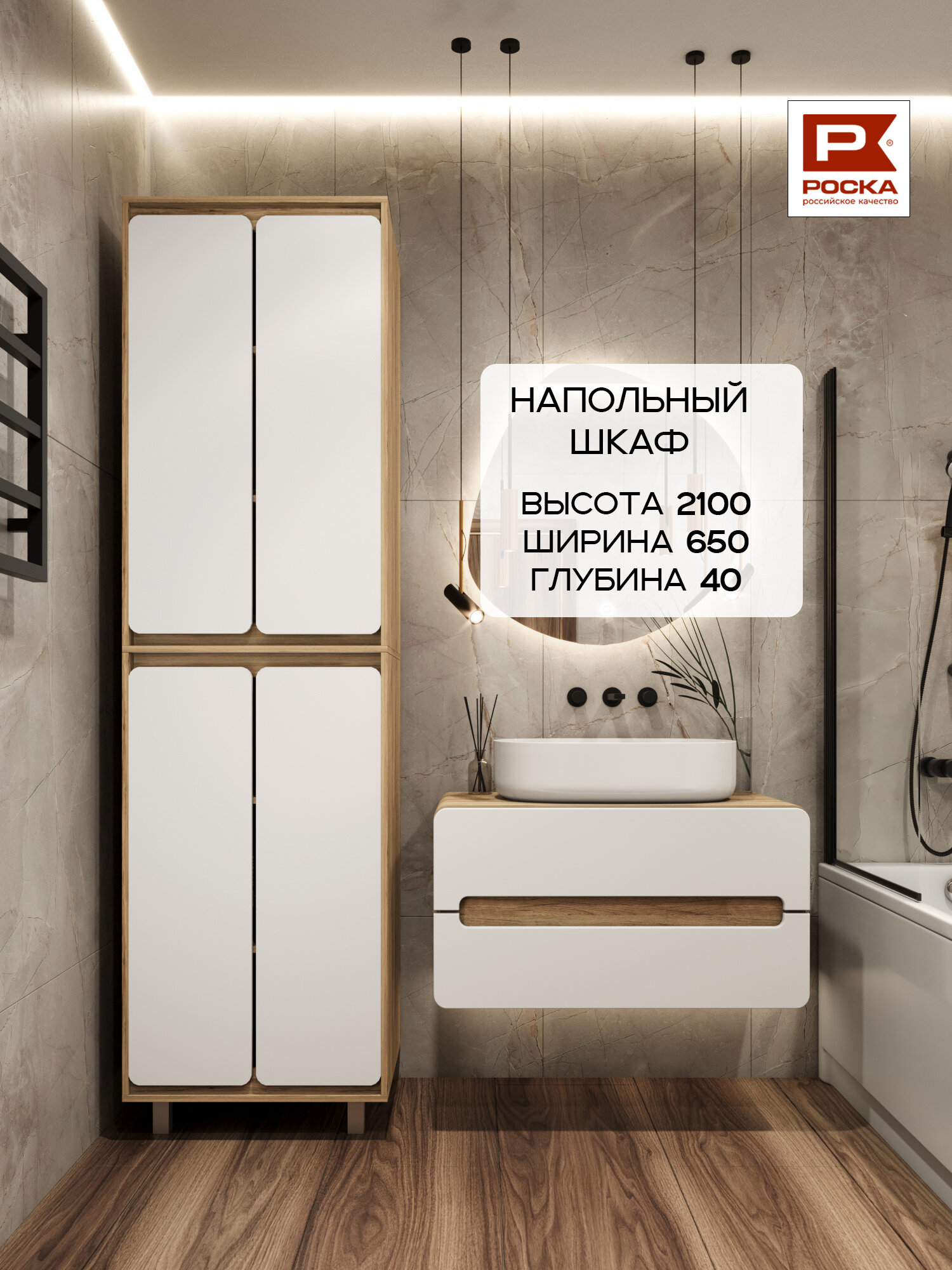 Шкаф в ванную, Напольный, МДФ, Пенал, С полками, Ширина 65, глубина 40, Высота 210, Дуб/Белый TYPE009DB