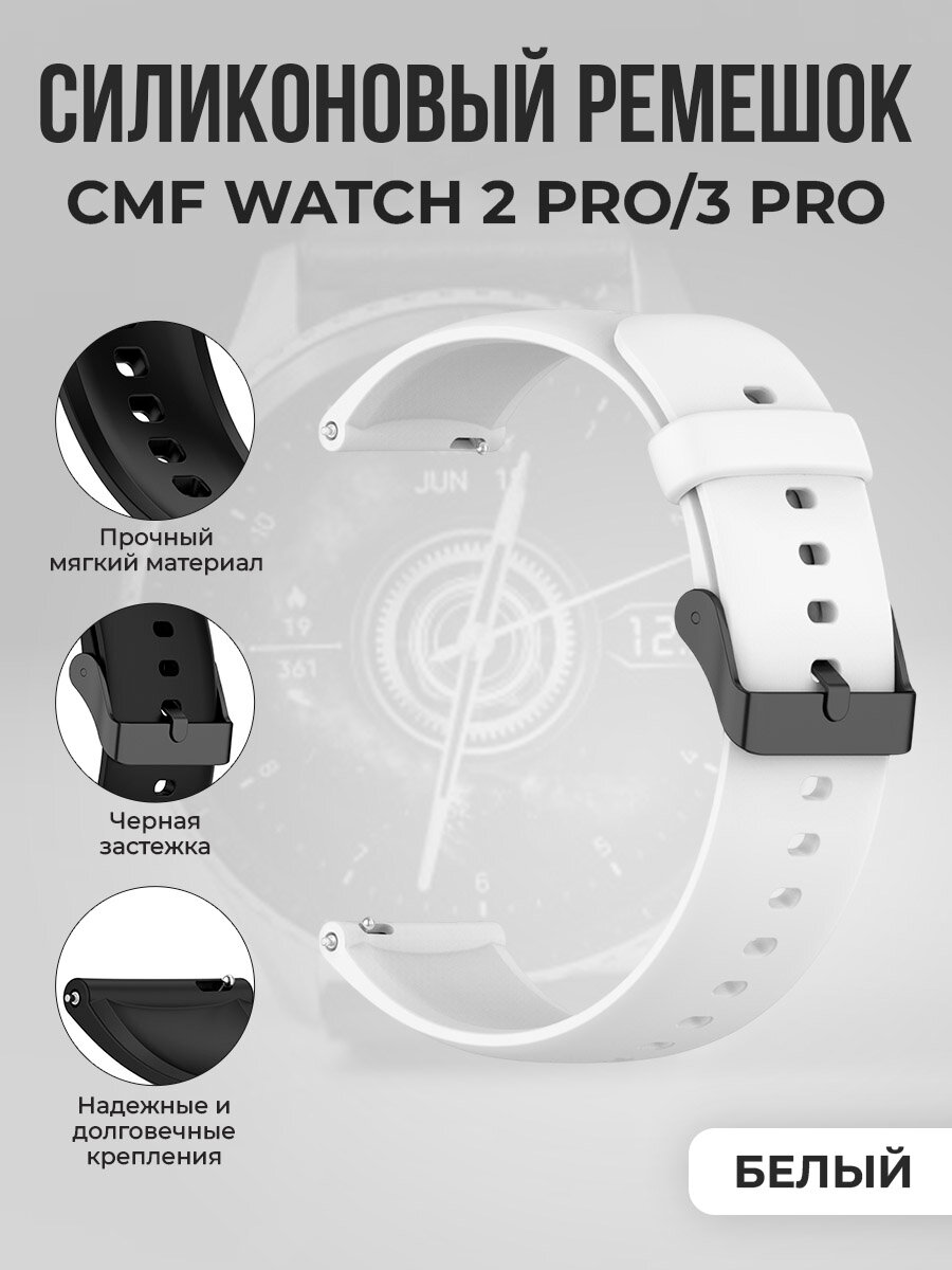 Универсальный силиконовый ремешок с черной застежкой для CMF Watch 2 Pro/3 Pro , белый