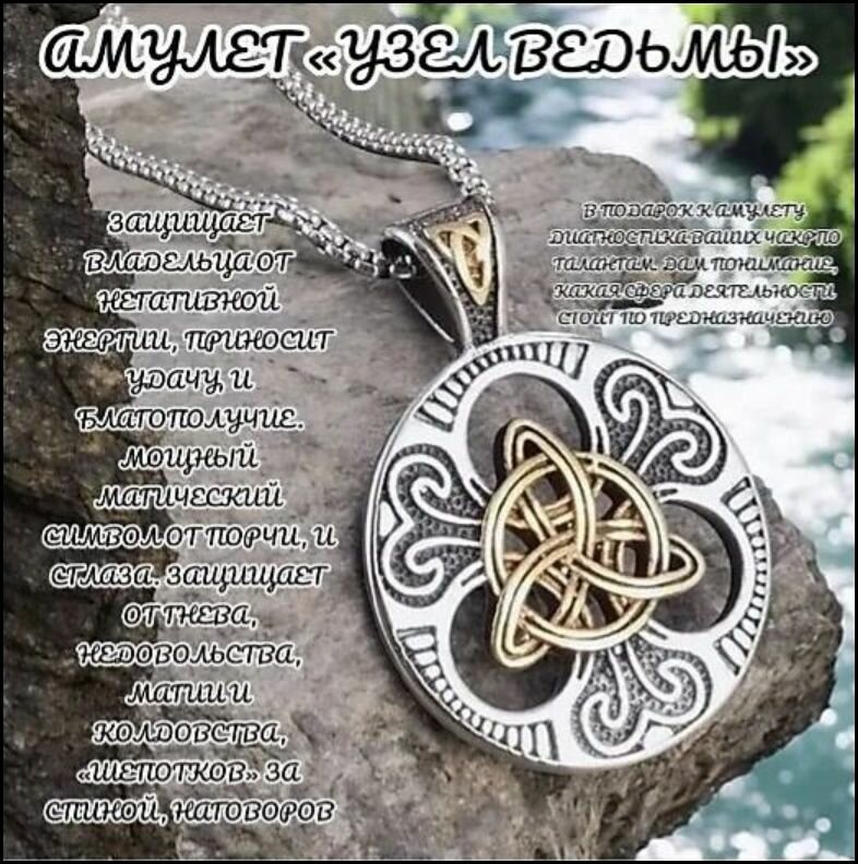 Славянский оберег. Амулет семи архангелов. Талисман здоровья и любви 1 шт