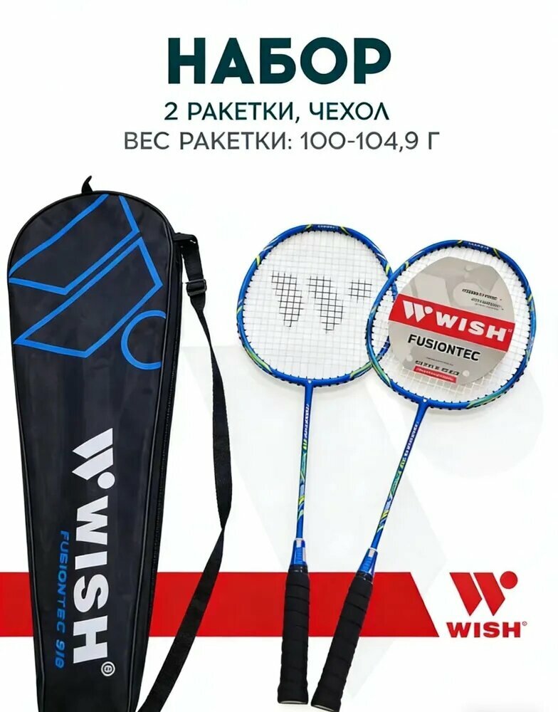 Набор для бадминтона