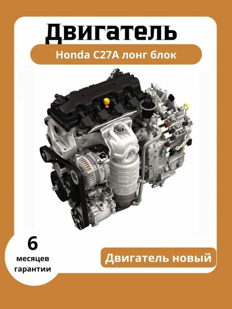 Двигатель Honda C27A