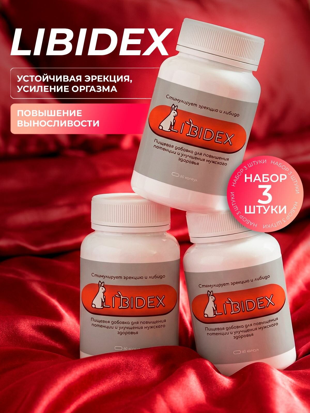 Витамины для мужского здоровья Libidex (Либидекс), для повышения эрекции и поднятия либидо, 180 шт. по 500 мг