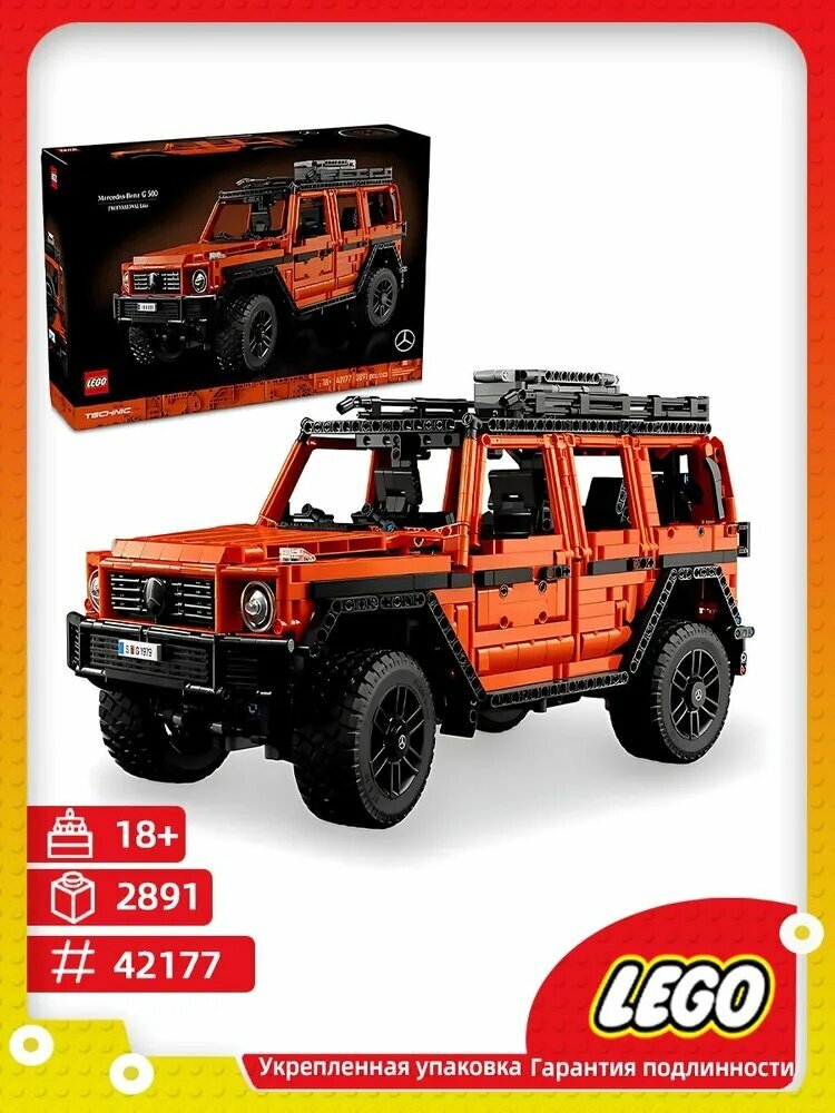 Конструктор LEGO 42177 Technic модель Mercedes-Benz G500,2891 деталей,18+