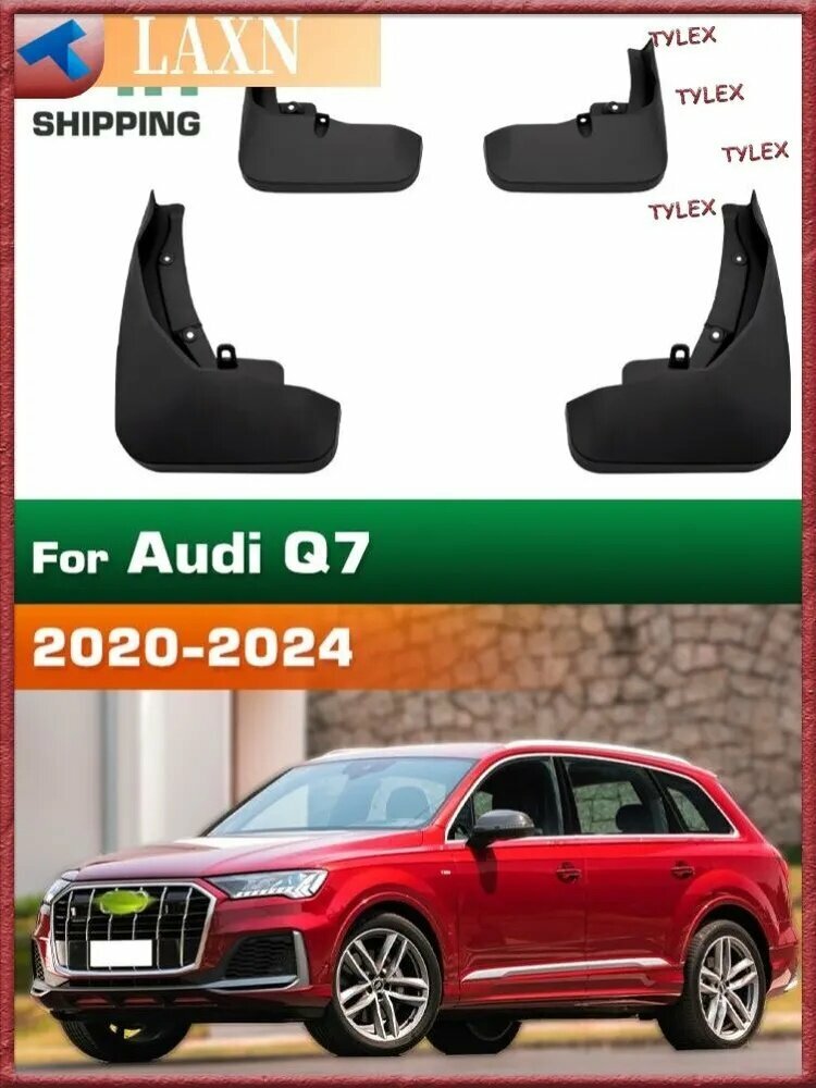 Брызговики, арт. For Audi Q7 2020-2024, 4 шт.