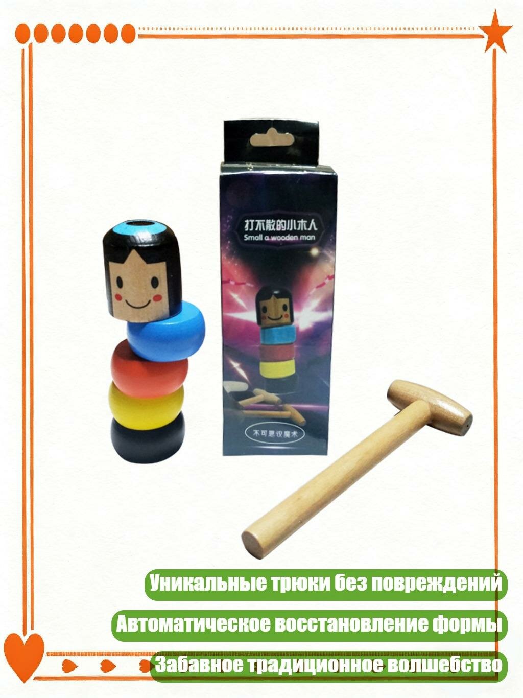 Неразбиваемая деревянная фигурка человека для фокусов, Многоцветный
