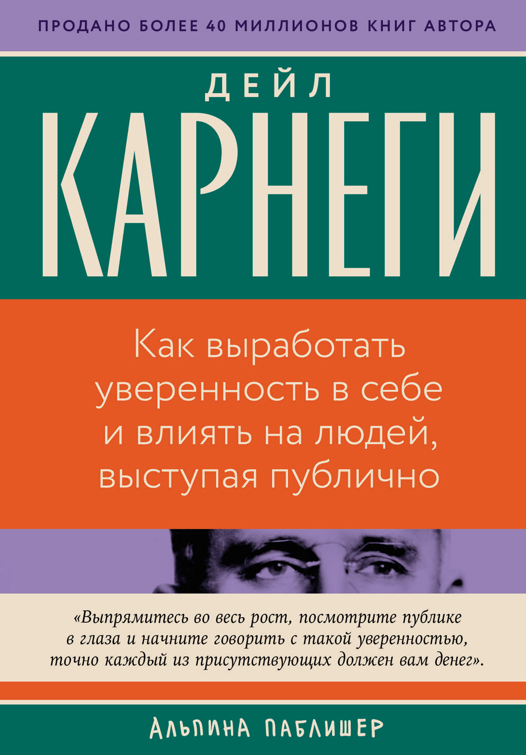 Как выработать уверенность в себе и влиять на людей, выступая публично (электронная книга)