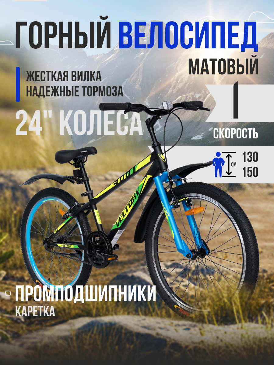 Велосипед VELTORY 4001, горный, черный, для девочек/мальчиков, рама 11,5", рост 130-150, 24"