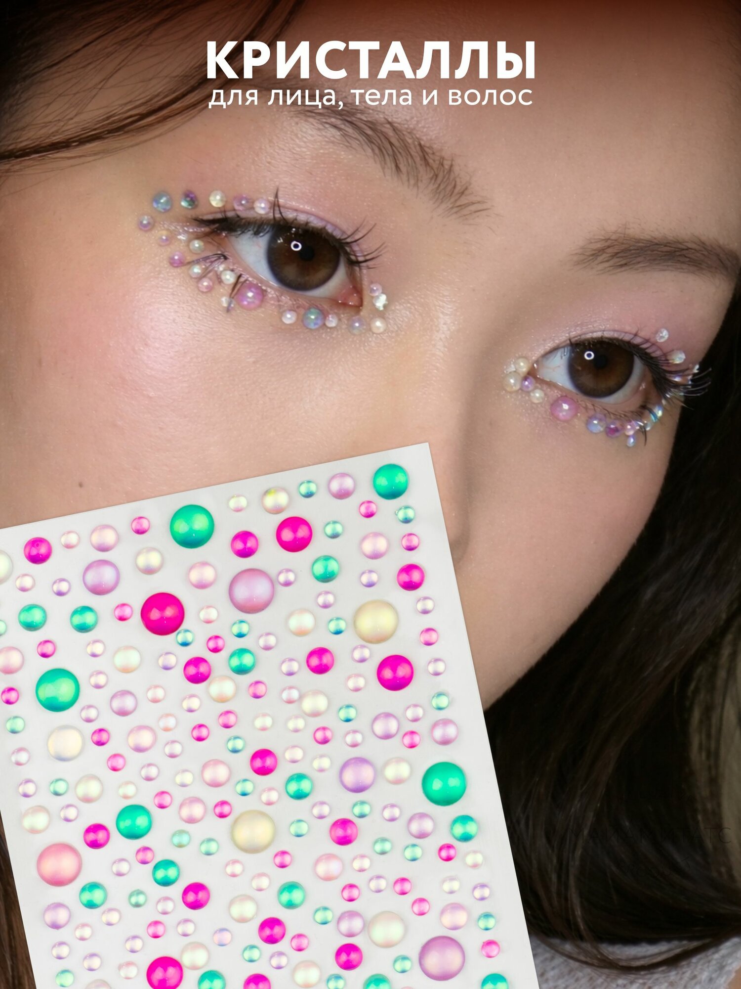 Стразы для лица, тела и волос самоклеящиеся Why Not