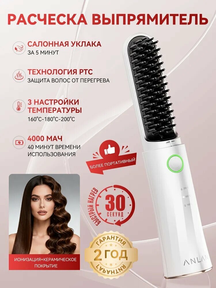 ANLAN 2 в 1 Беспроводной выпрямитель для волос, 2 миллиона отрицательных ионов, 4000 мАч, зарядка типа C, 3 режима температуры, для путешествий