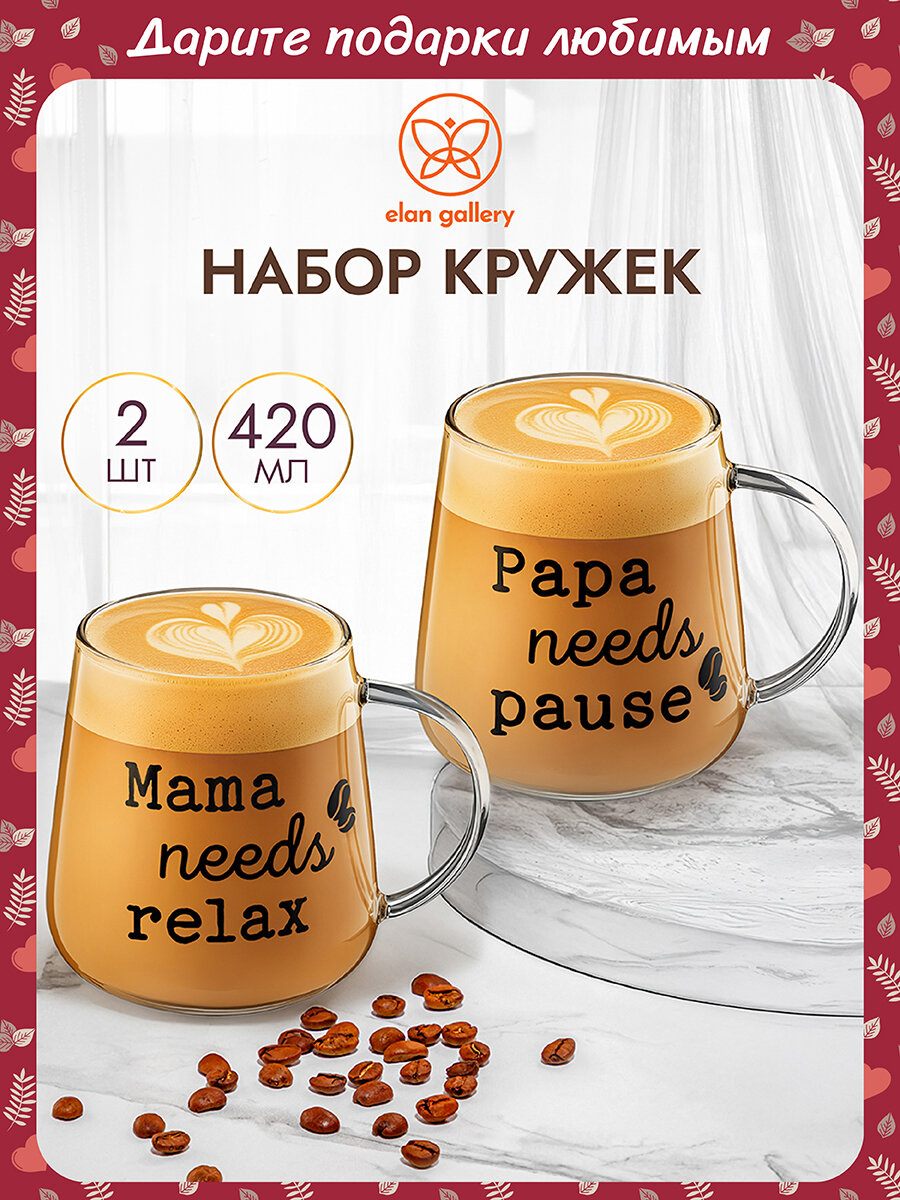Кружка, чашка для чая, кофе 2 шт по 400 мл Elan Gallery Papa needs pause, Mama needs relax, набор