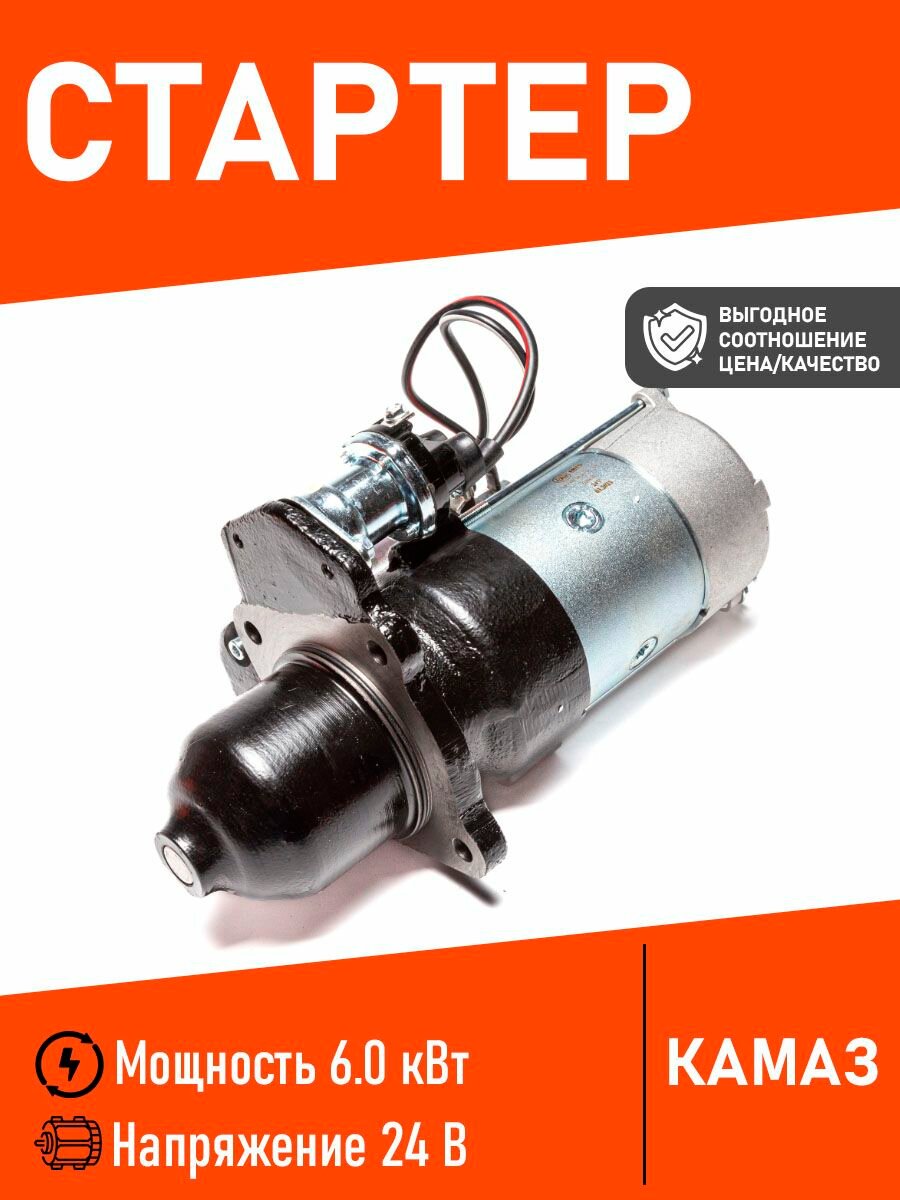 Стартер для а/м Камаз Cummins 24В/6кВт редукторный ан.(AZF4237) (4992135) (АТЭ-1) прамо
