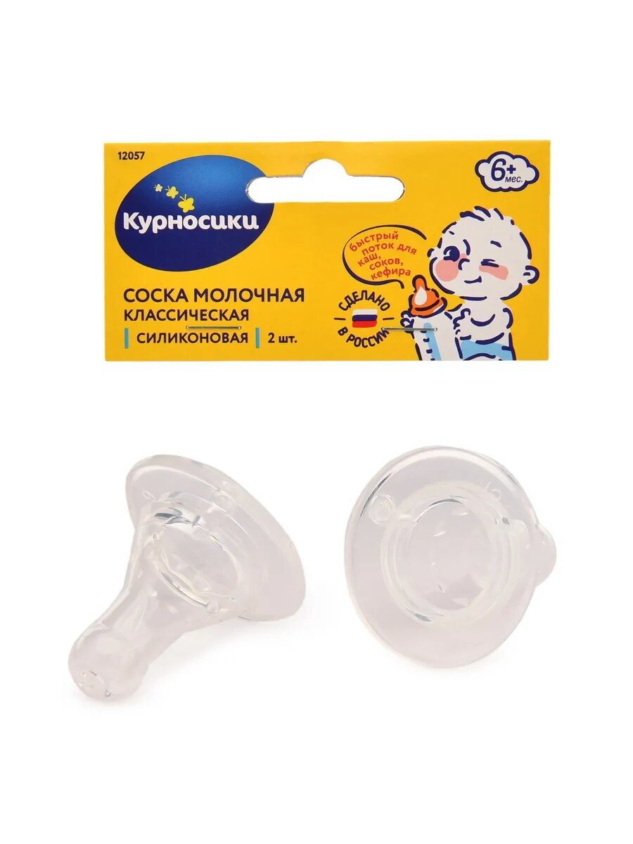 Курносики соска силик. классич. 6+мес.2 шт