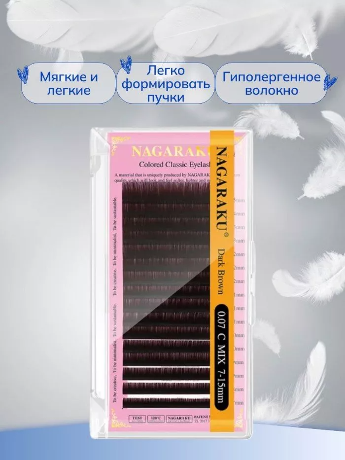 Ресницы Темно-коричневые Nagaraku Dark Brown D, 0.10, 7-15 16 линий