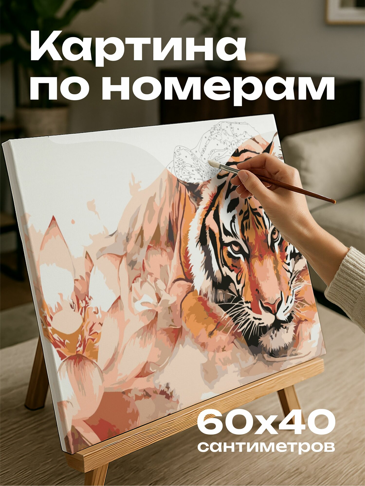 Картина по номерам 60x40 см, Тигр, лотос, акварель, иллюстрация, величественный, нежные цветы, мягкая текстура
