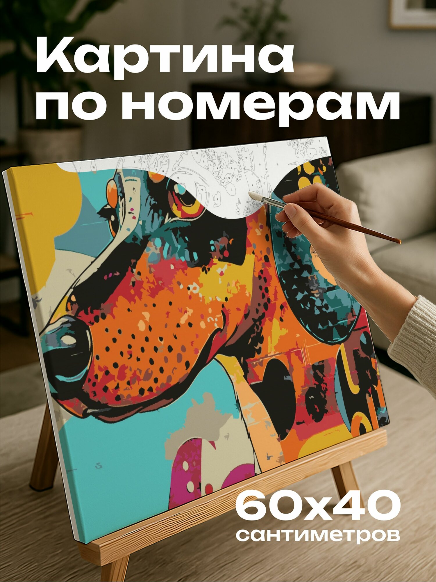 Картина по номерам 60x40 см, граффити, стрит-арт, таксы, яркие цвета, узоры, черты лица, городской пейзаж
