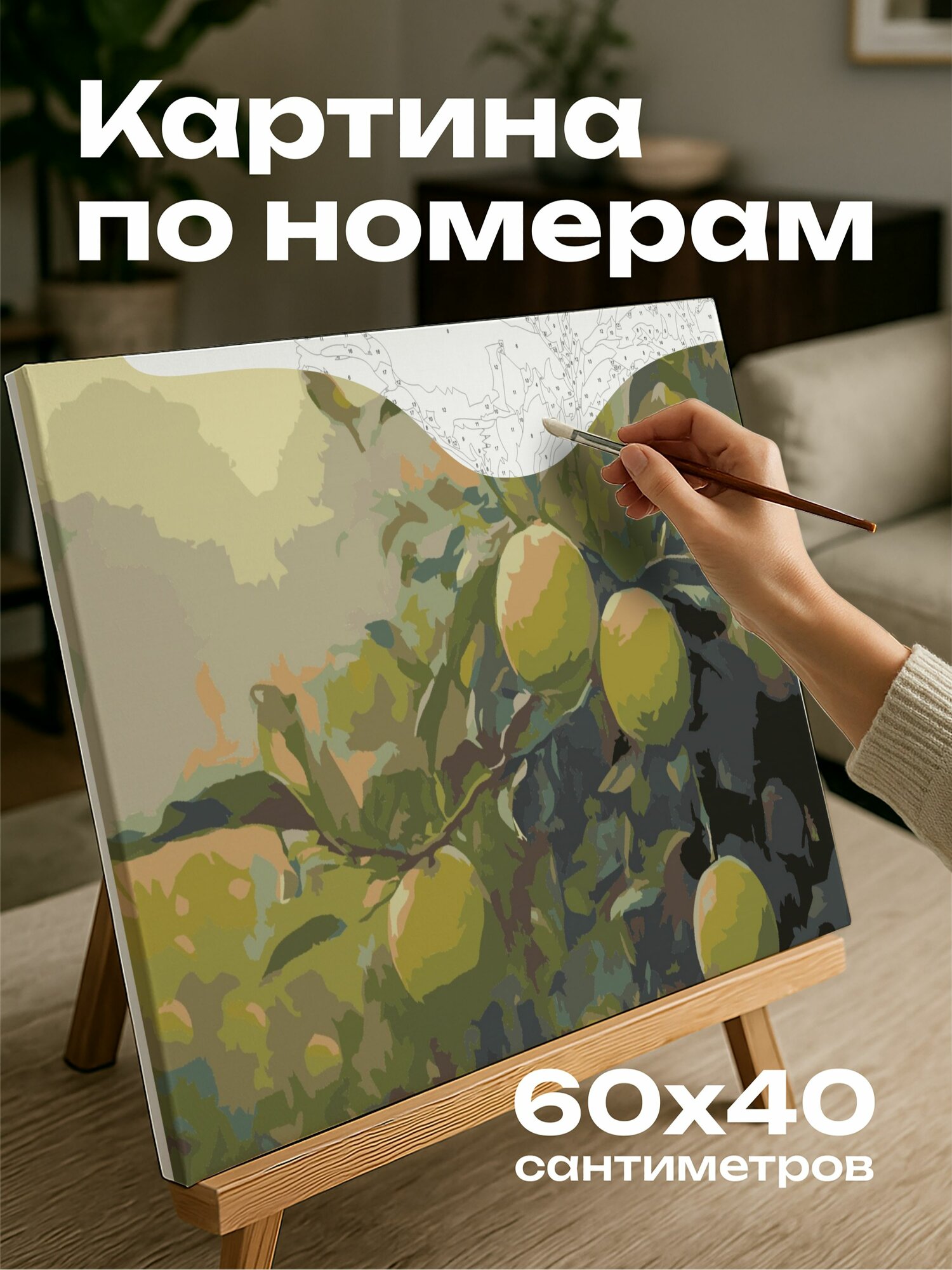 Картина по номерам 60x40 см, Масляная картина, лимонная роща, рассвет, рассеянный свет, золотистое сияние