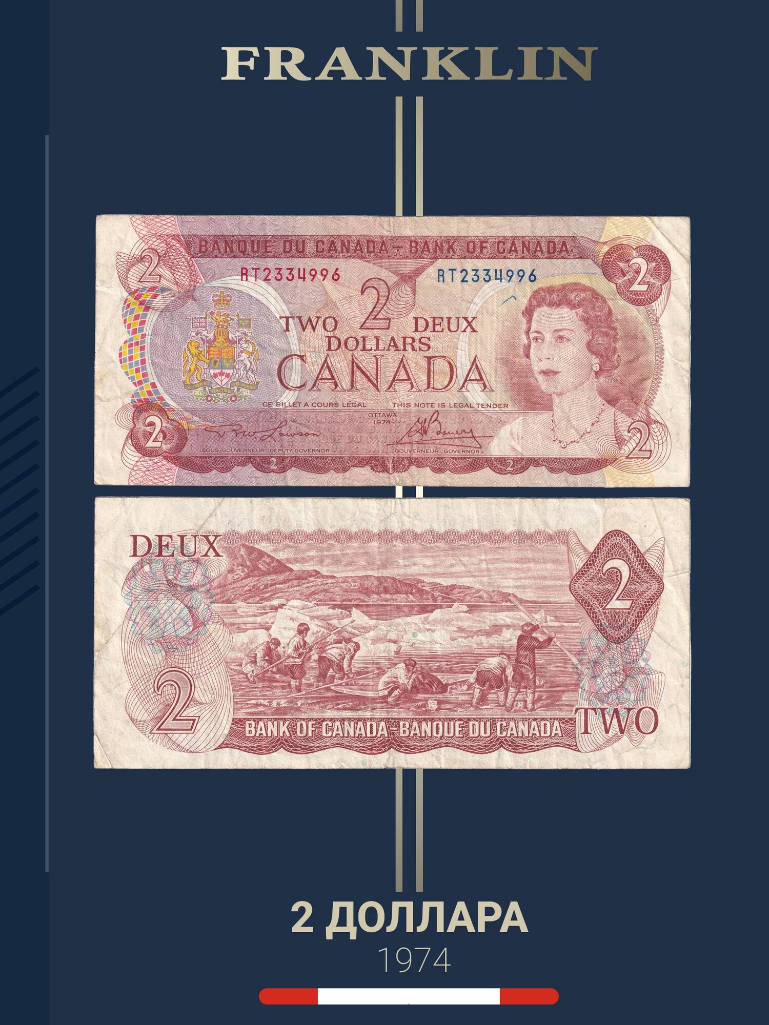 Банкнота Канада 2 доллара 1974 год (F) Pick 86а