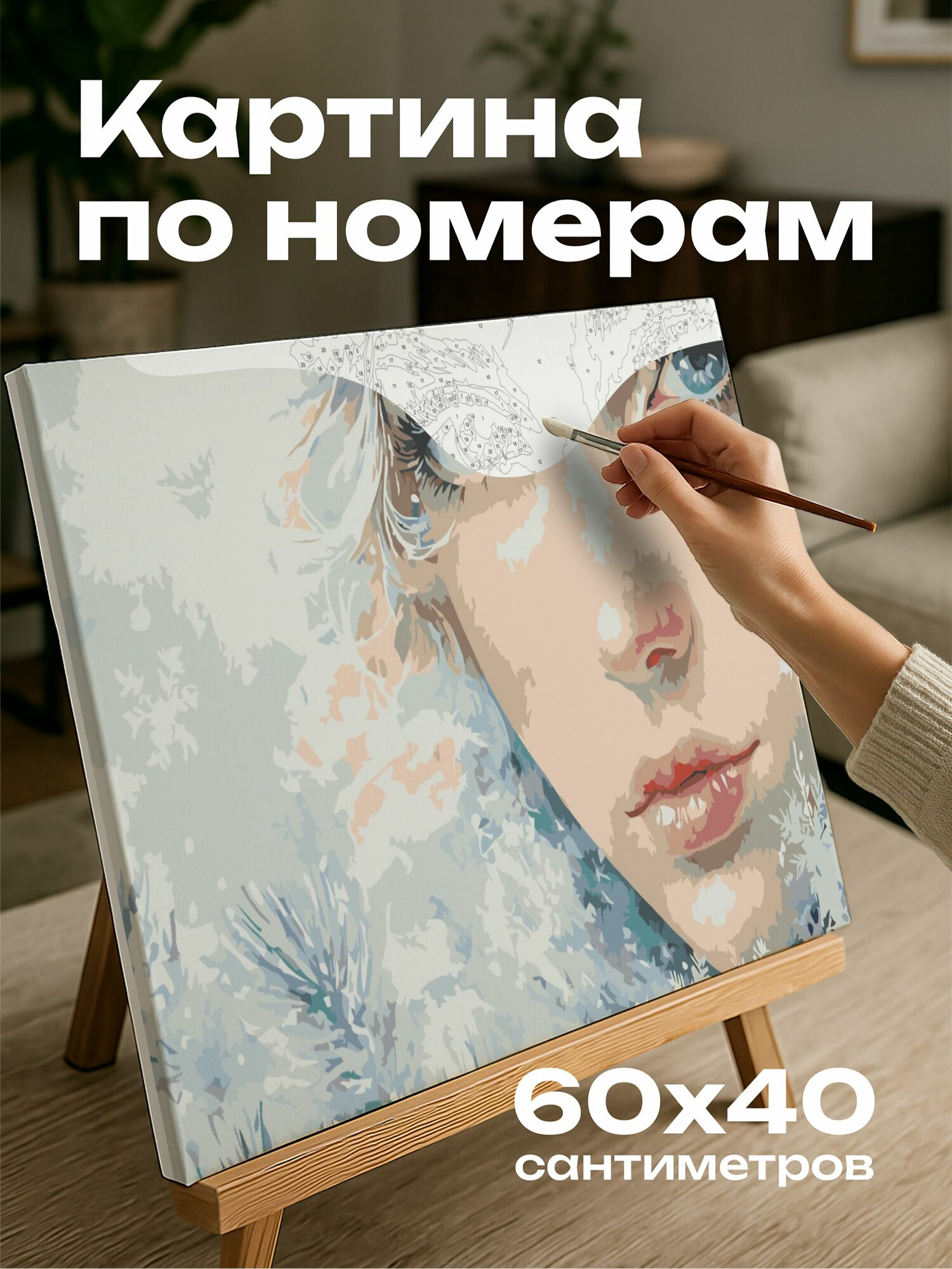 Картина по номерам 60x40 см, Снегурочка, зимний магнетизм, нежные снежинки, иней, сосны, очарование, чудо