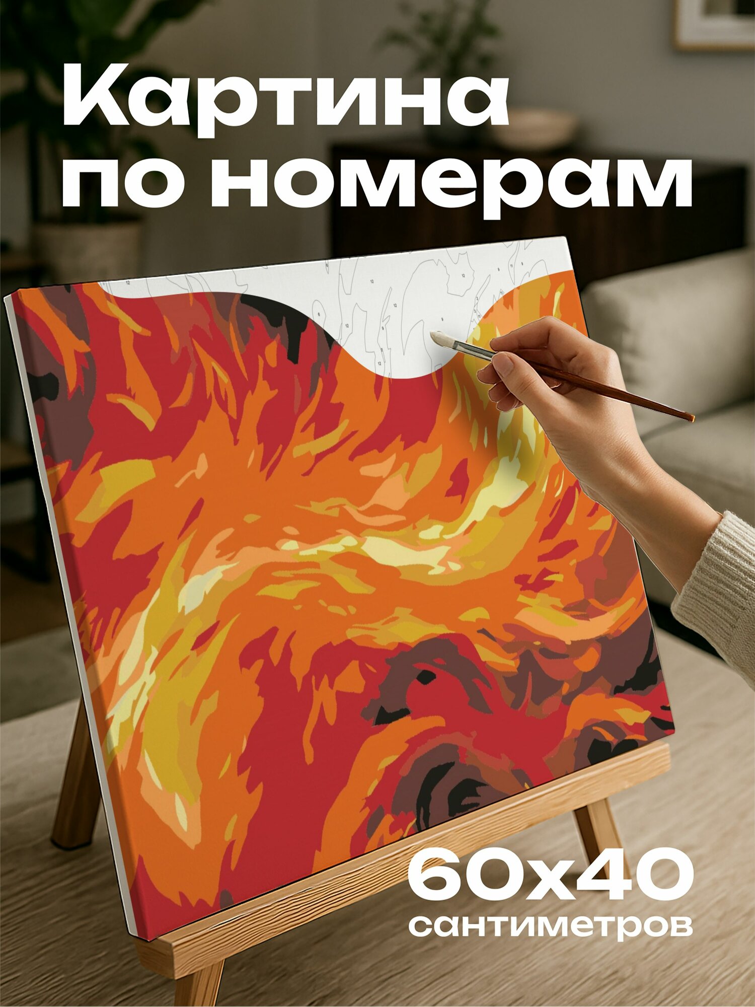 Картина по номерам 60x40 см, огонь, пламя, языки пламени, красный, оранжевый, желтый, движение, энергия, тепло, детали