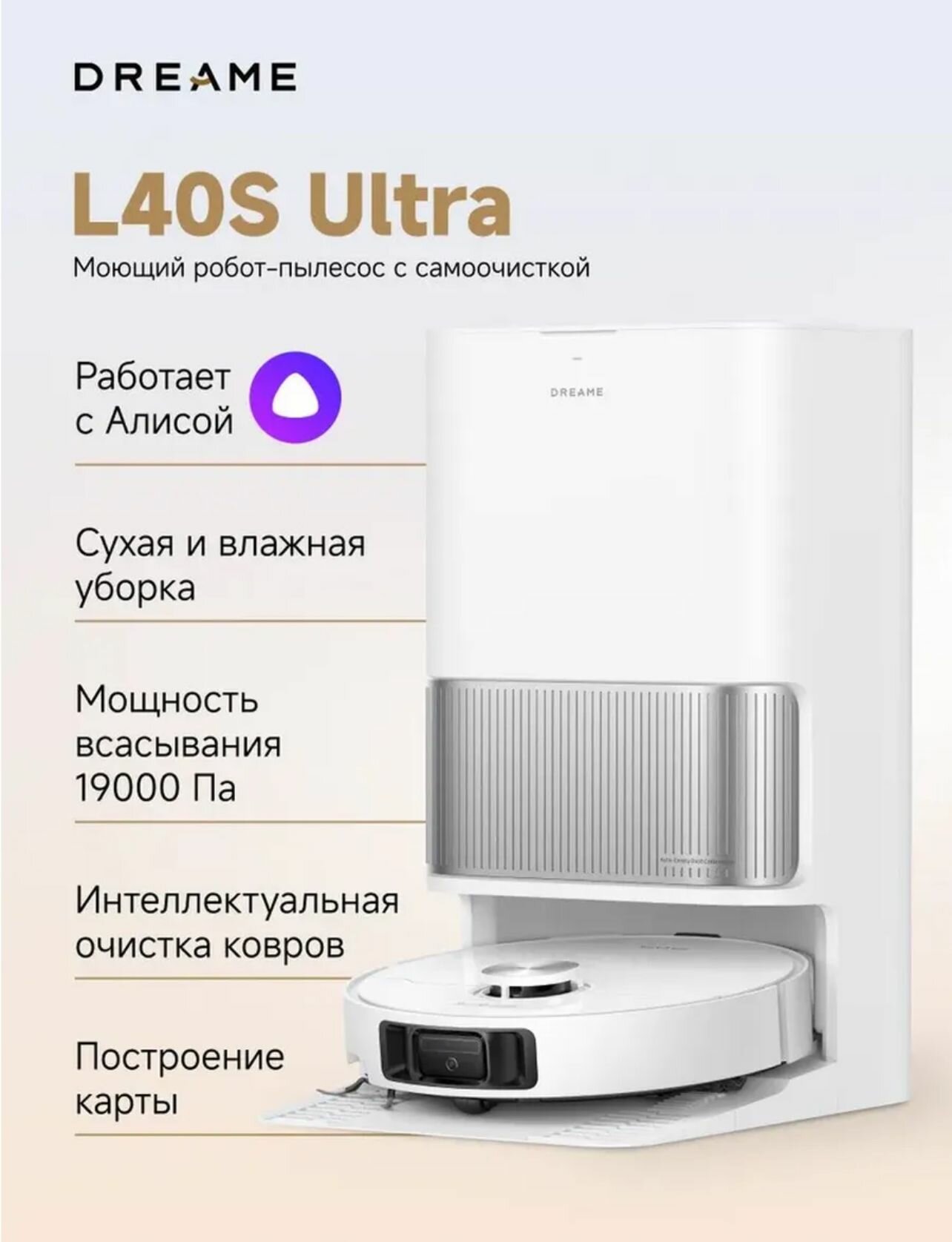 Пылесос-робот Dreame L40s Pro Ultra с функцией самоочистки и мощностью всасывания 19 000 Па, белый, RU-версия