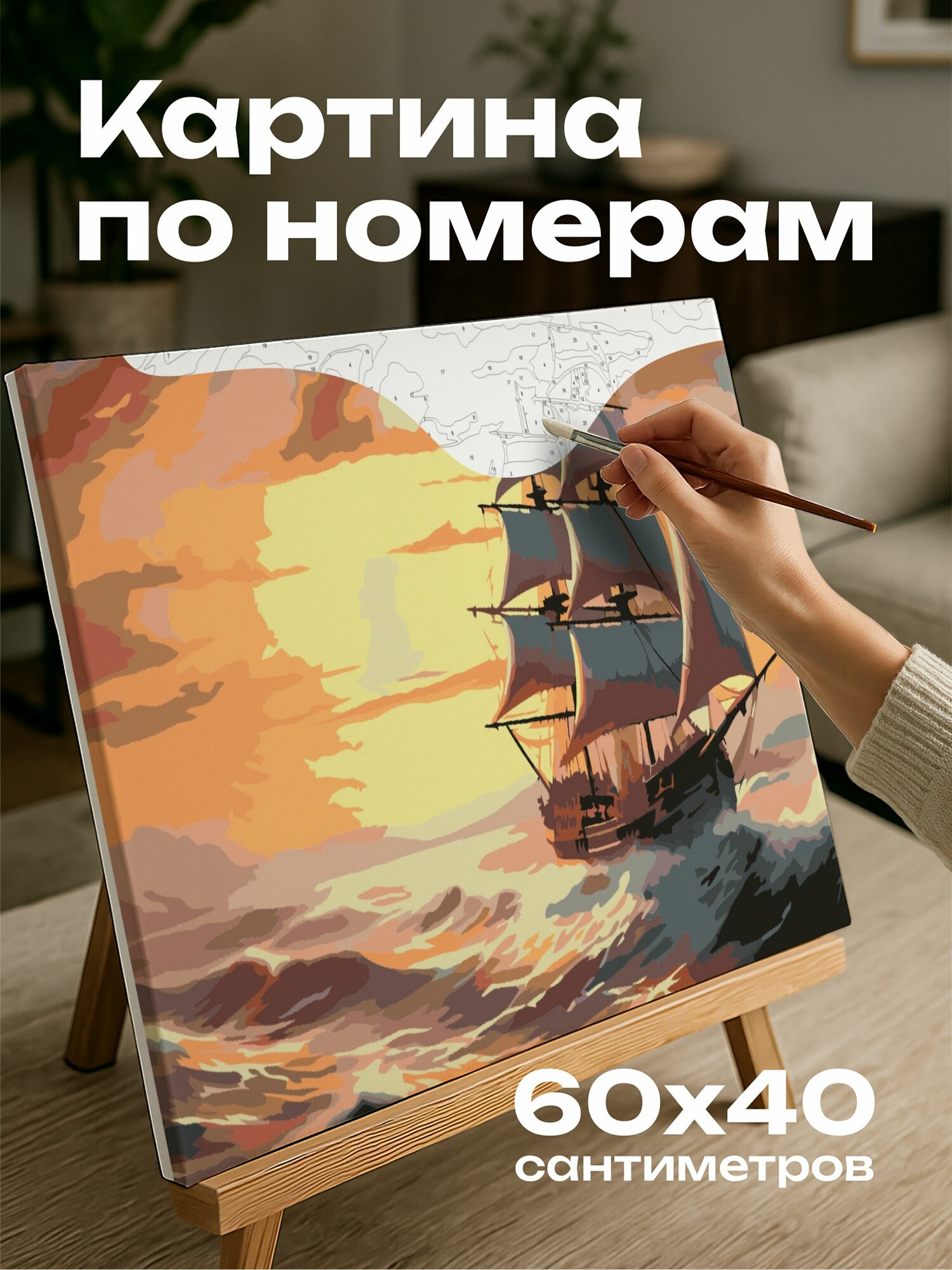 Картина по номерам 60x40 см, картина маслом, парусная лодка, океан, белые паруса, ветер, заходящее солнце, золотые лучи