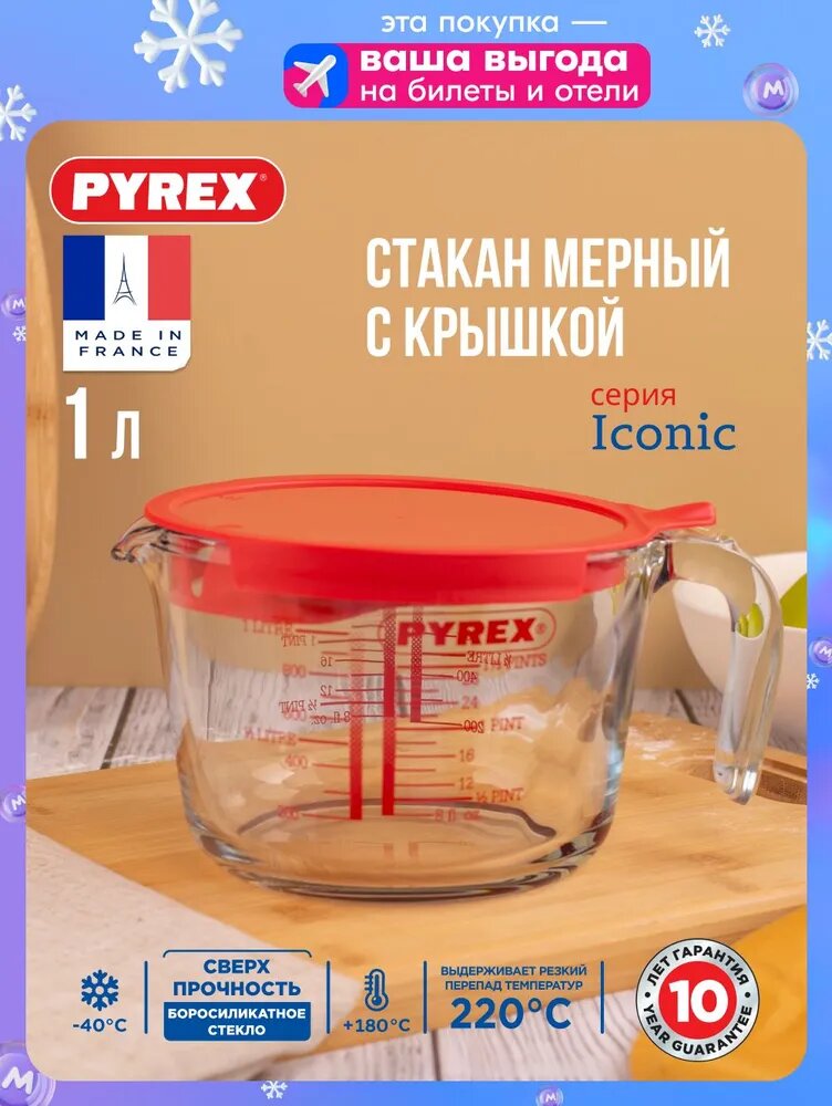 Емкость мерная, 1000 мл, 1 шт