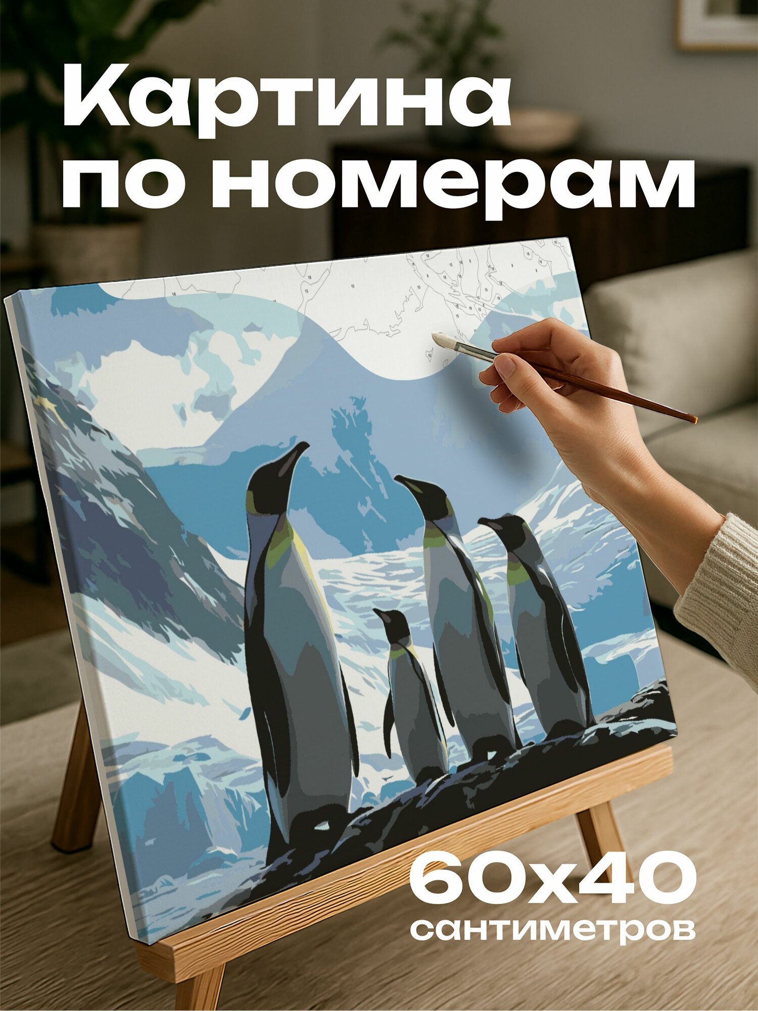 Картина по номерам 60x40 см, пингвины, анимация, Disney, Pixar, ледяная среда, отважная семья, заснеженные горы