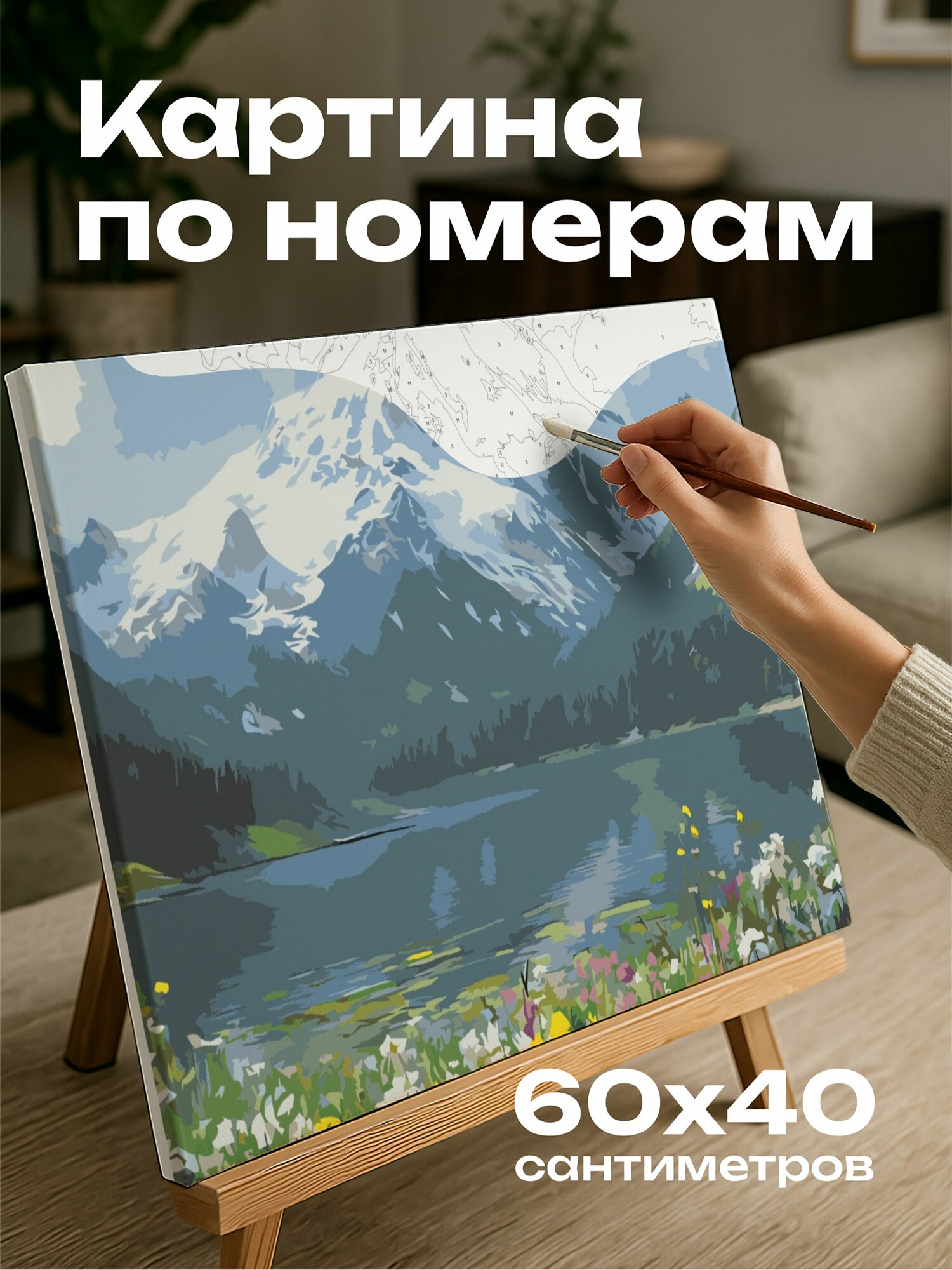 Картина по номерам 60x40 см, горный пик, альпийское озеро, полевые цветы, цифровая картина, природная красота, контраст