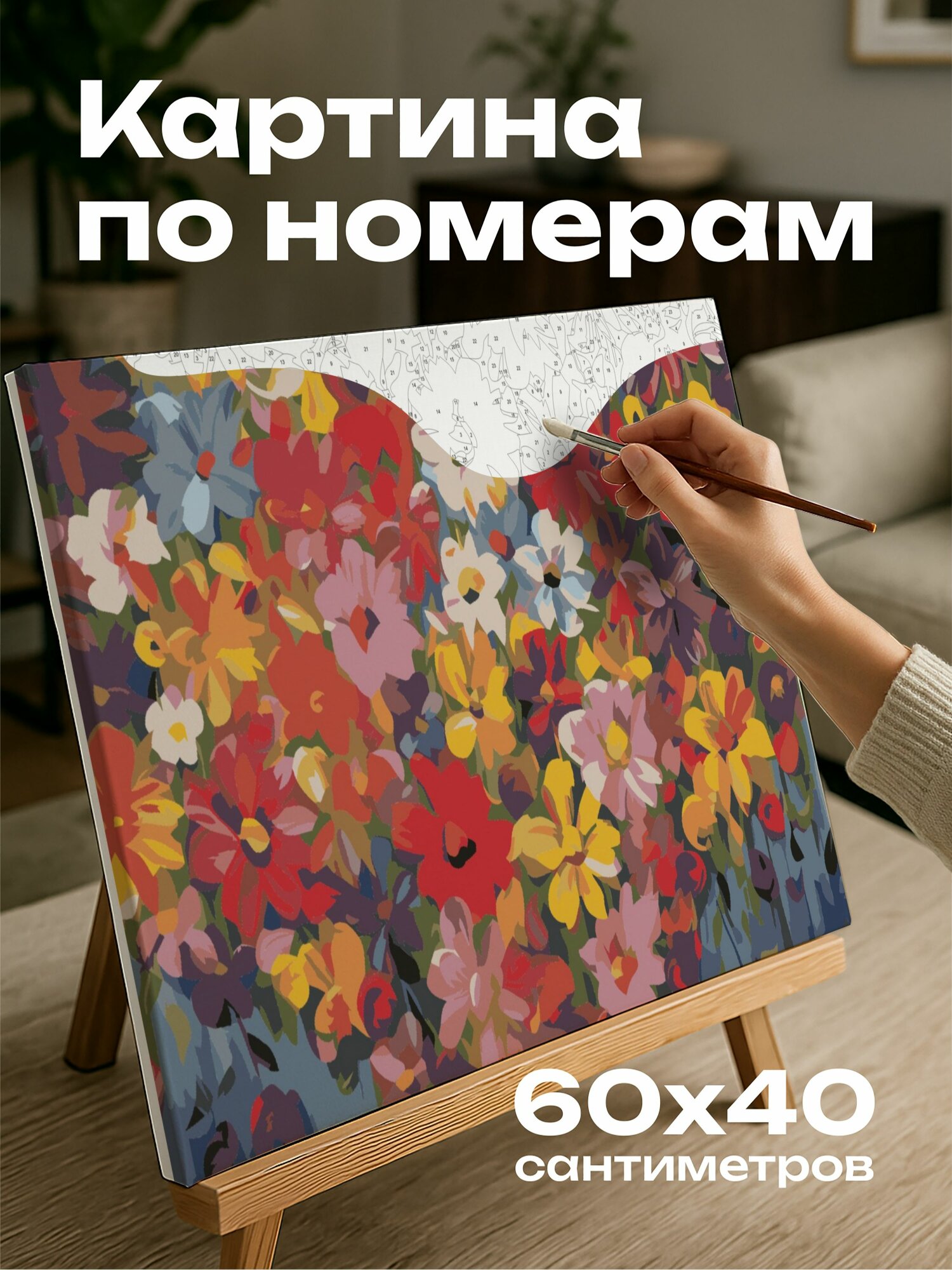 Картина по номерам 60x40 см, картина маслом, поле цветущих цветов, сердце, яркие лепестки, зеленые листья