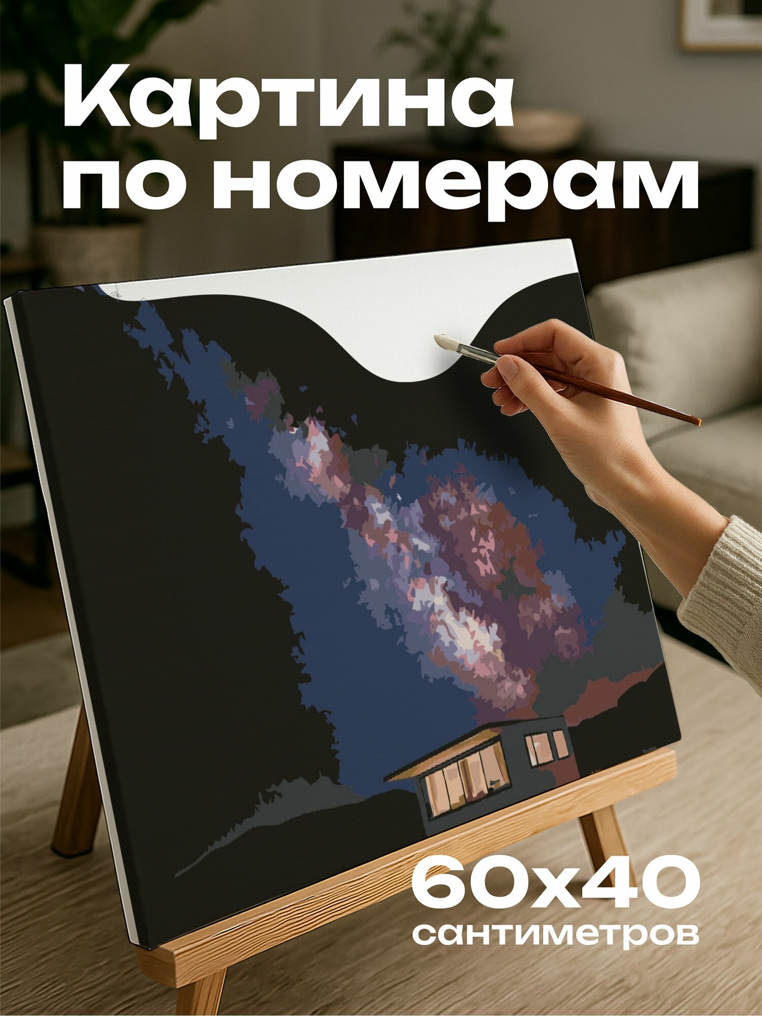 Картина по номерам 60x40 см, Млечный Путь, пустынный пейзаж, ночное небо, звезды, дуга, величие Вселенной