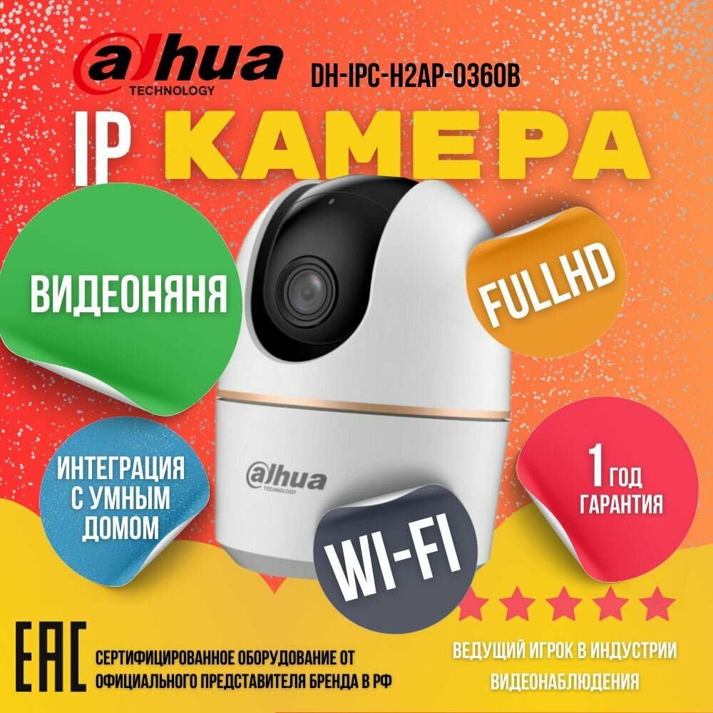 Камера видеонаблюдения IP с Wi-fi Dahua поворотная c динамиком и микрофоном , управляемая. Видеоняня