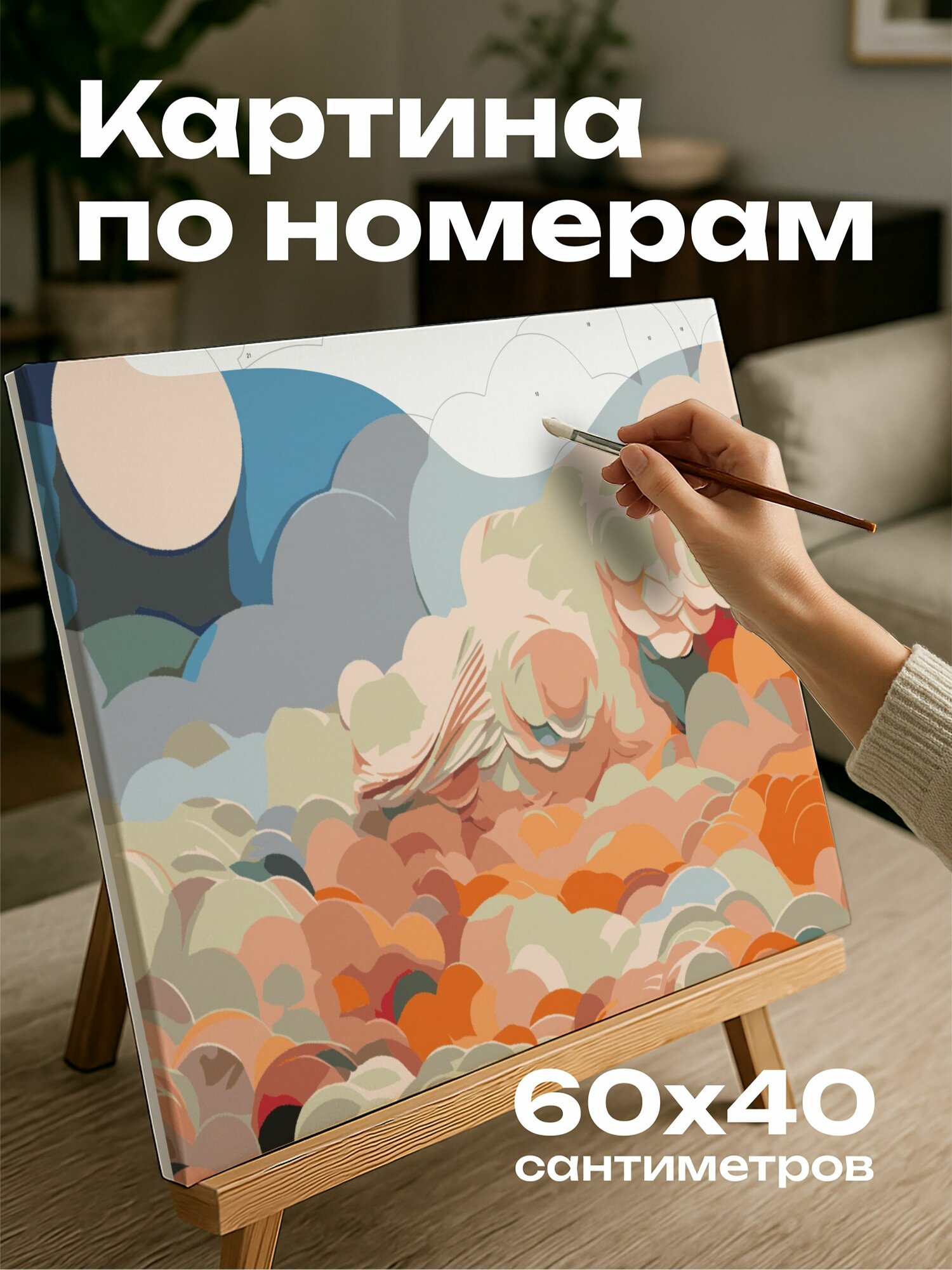 Картина по номерам 60x40 см, облака, коллаж, формы, размеры, цвета, динамичная композиция, сюрреализм, небо, красота